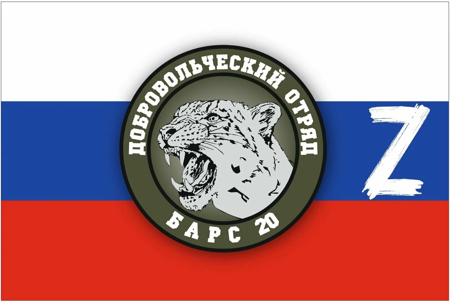 Флаг Барс 20 Триколор / Барс / полиэфирный шелк / размер 90х135 см