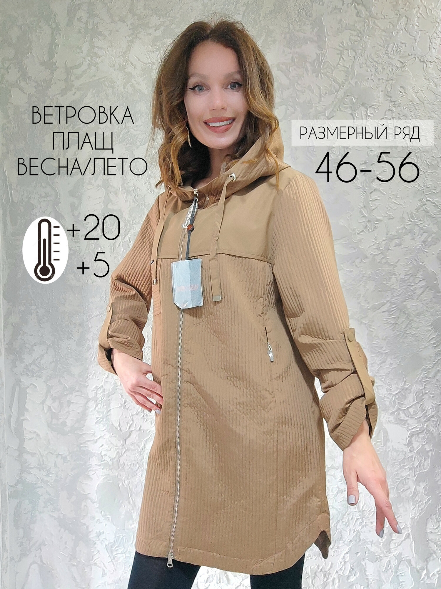 Ветровка  больших размеров