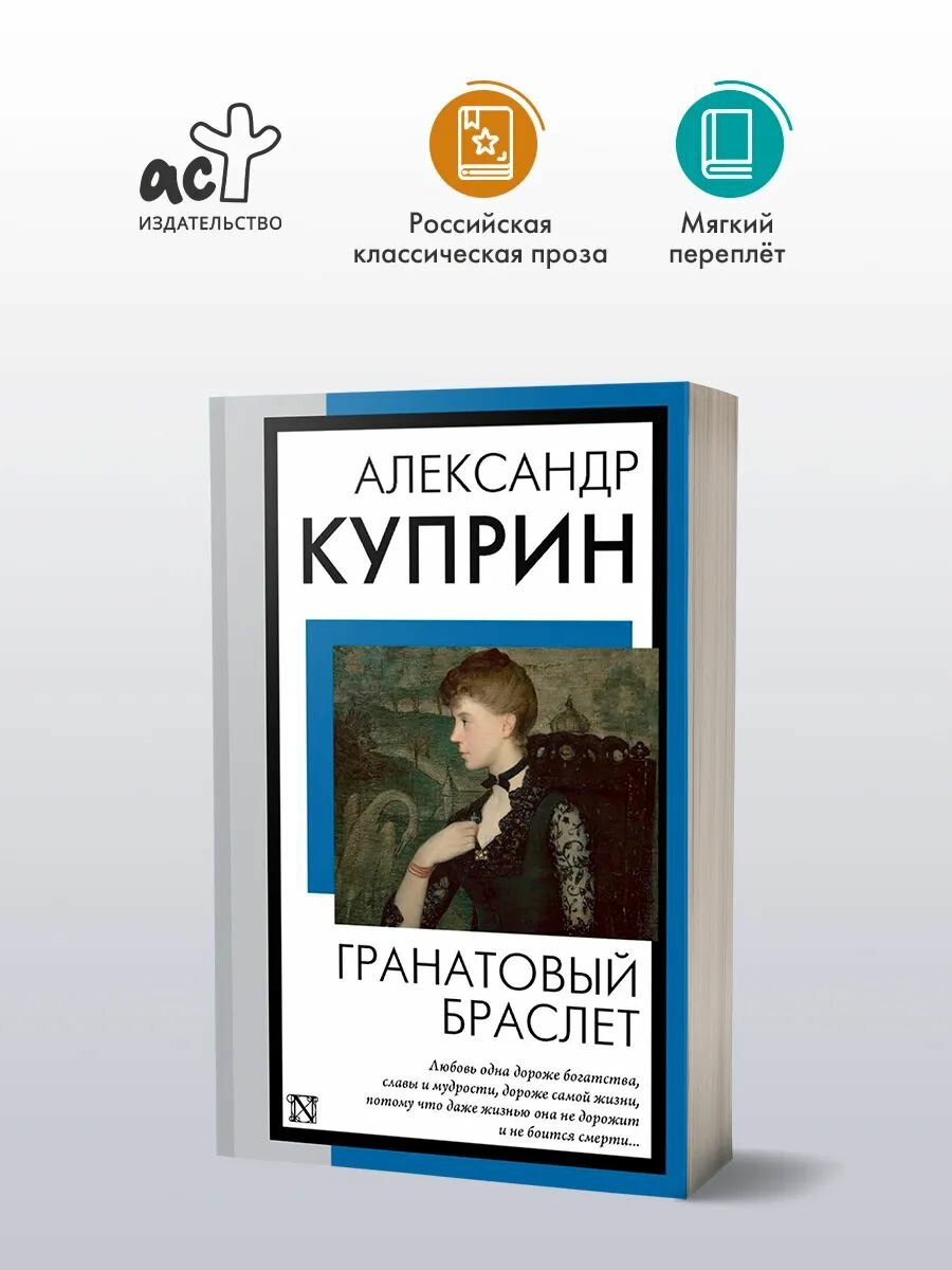 Гранатовый браслет