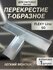 Угол T Flexy Line 50