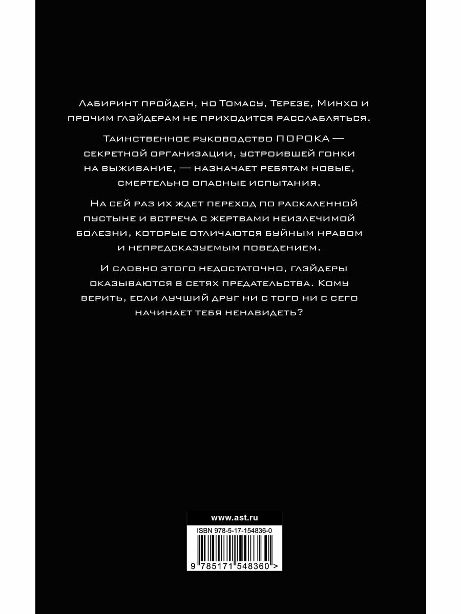 Испытание огнем — фото 1