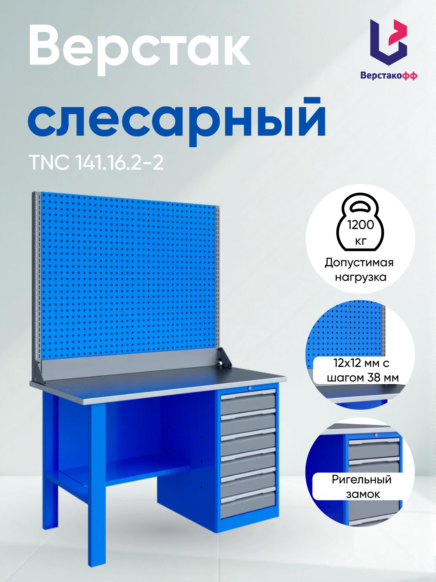 Верстак слесарный TNC 141.16.2-2