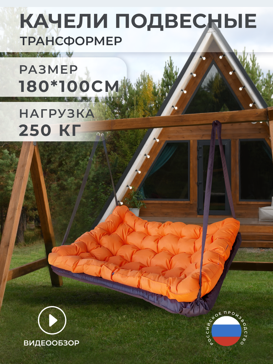 Качели подвесные садовые 180х100х10 см