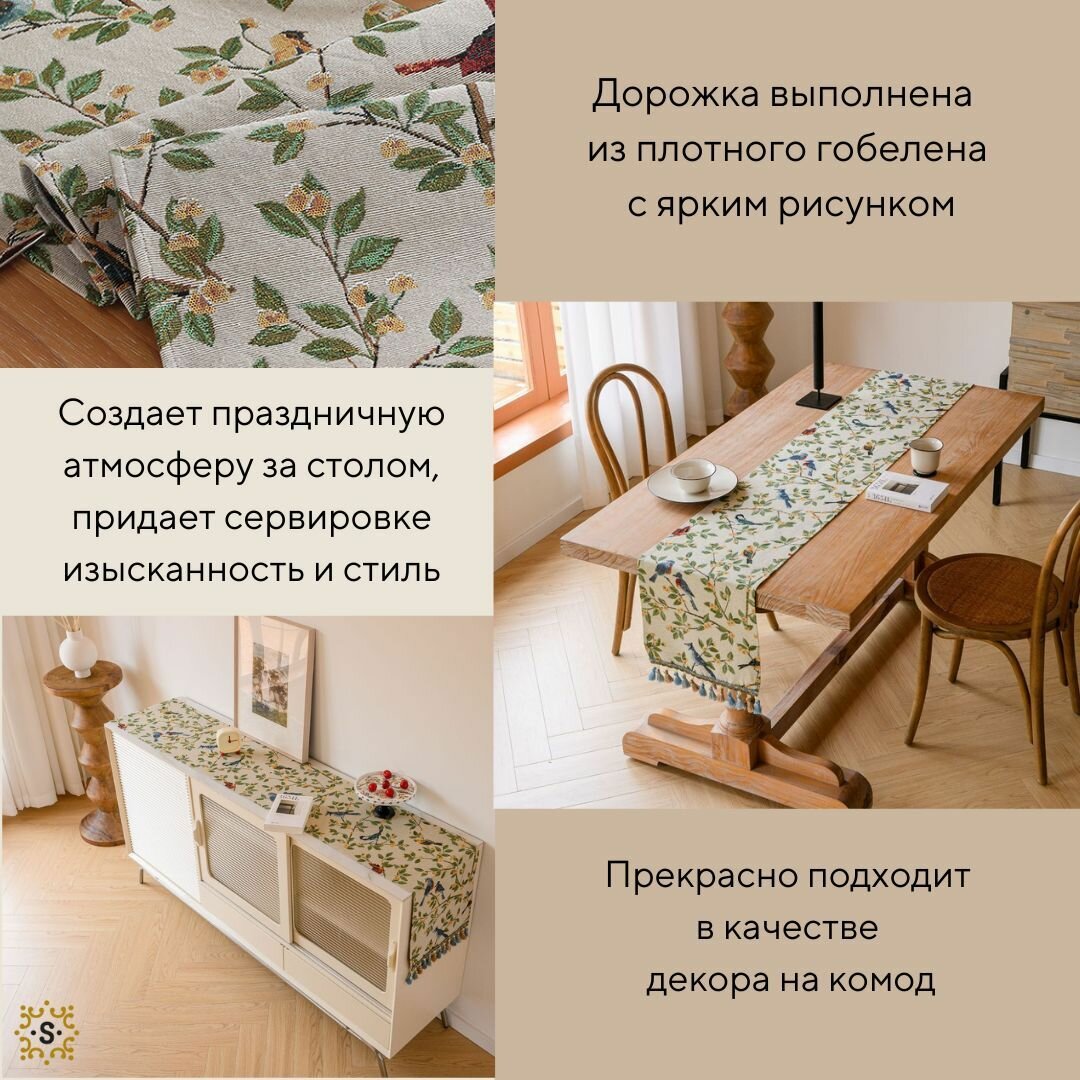 Дорожка для стола — фото 1