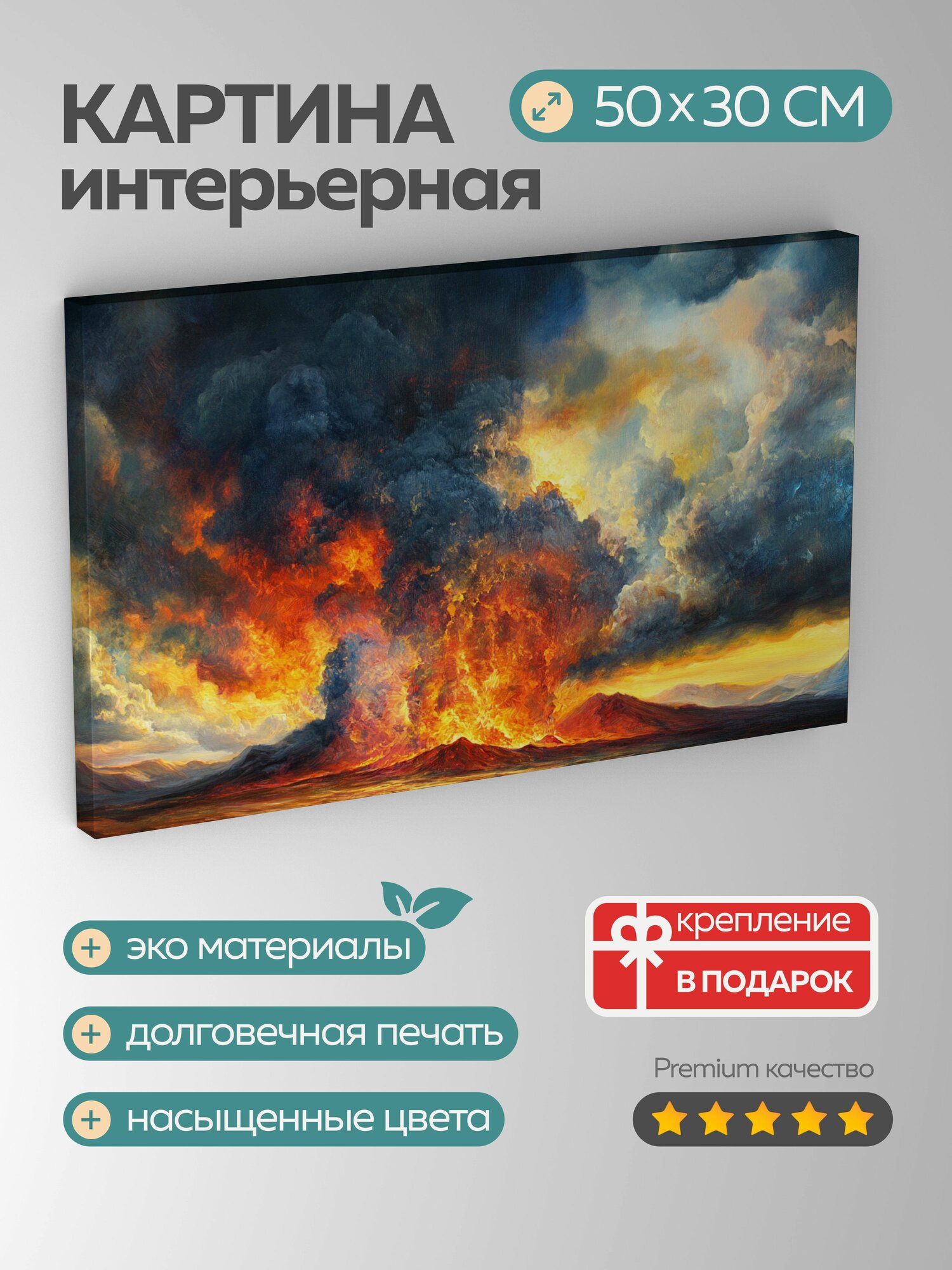 Картина на холсте интерьерная 50х30 см, вулканический пейзаж, огненный, дым, пепел, облака, апокалипсис, драматичный
