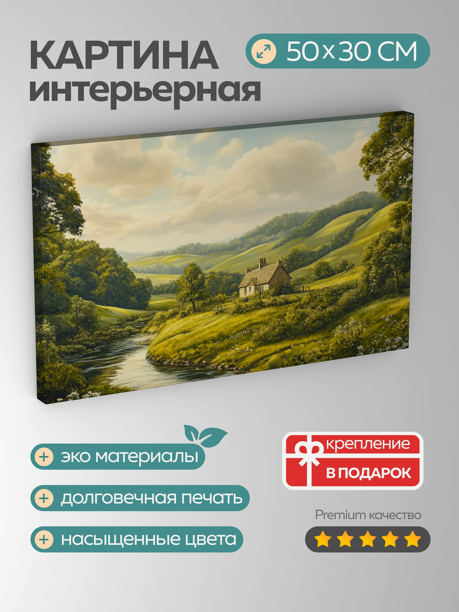 Картина на холсте интерьерная 50х30 см, акриловая картина, сельская местность, холмы, река, фермерский дом, деревья