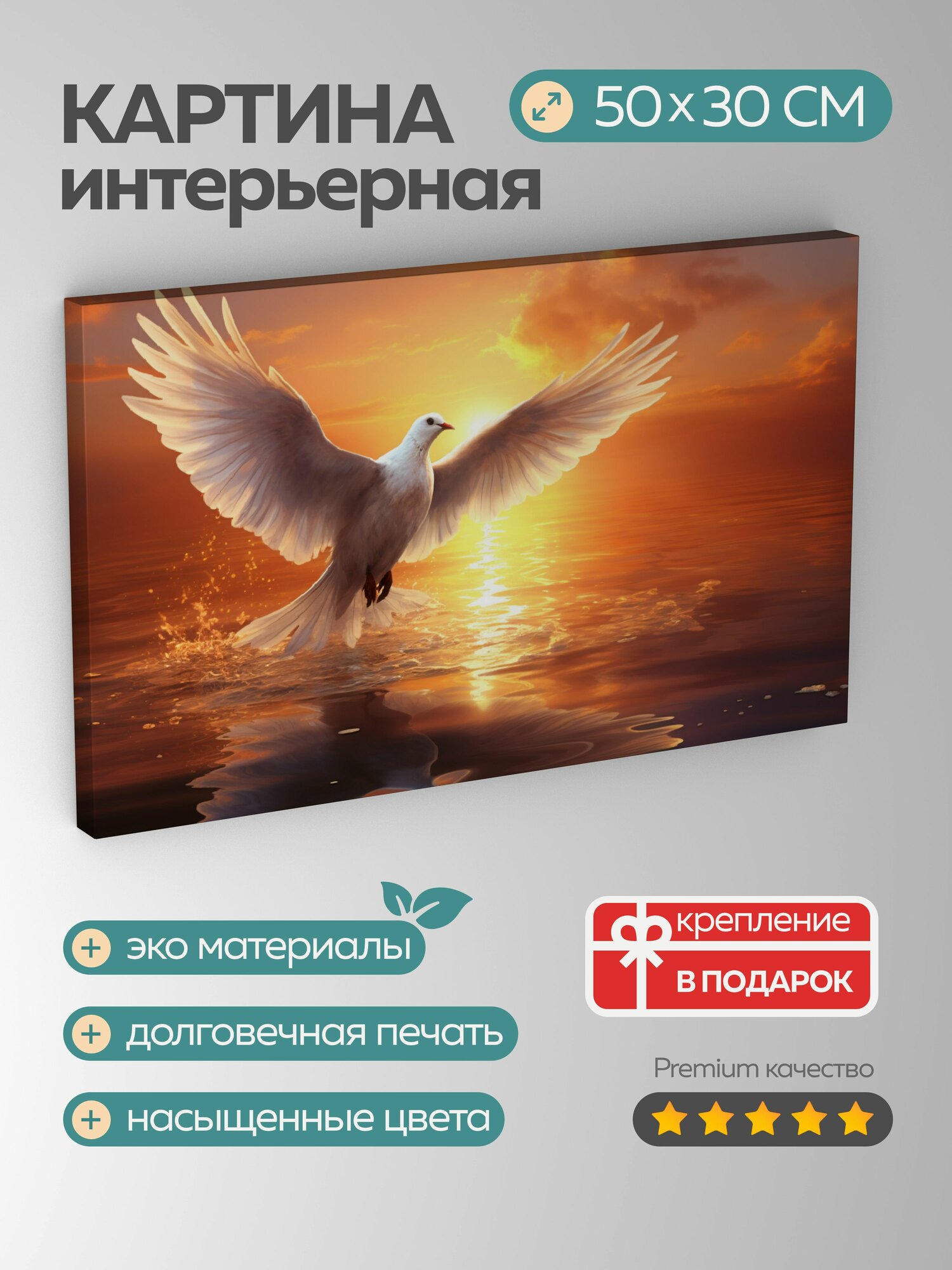 Картина на холсте интерьерная 50х30 см, голуби, крылья, переплетение, обещания, обязательства, закат, мир, гармония