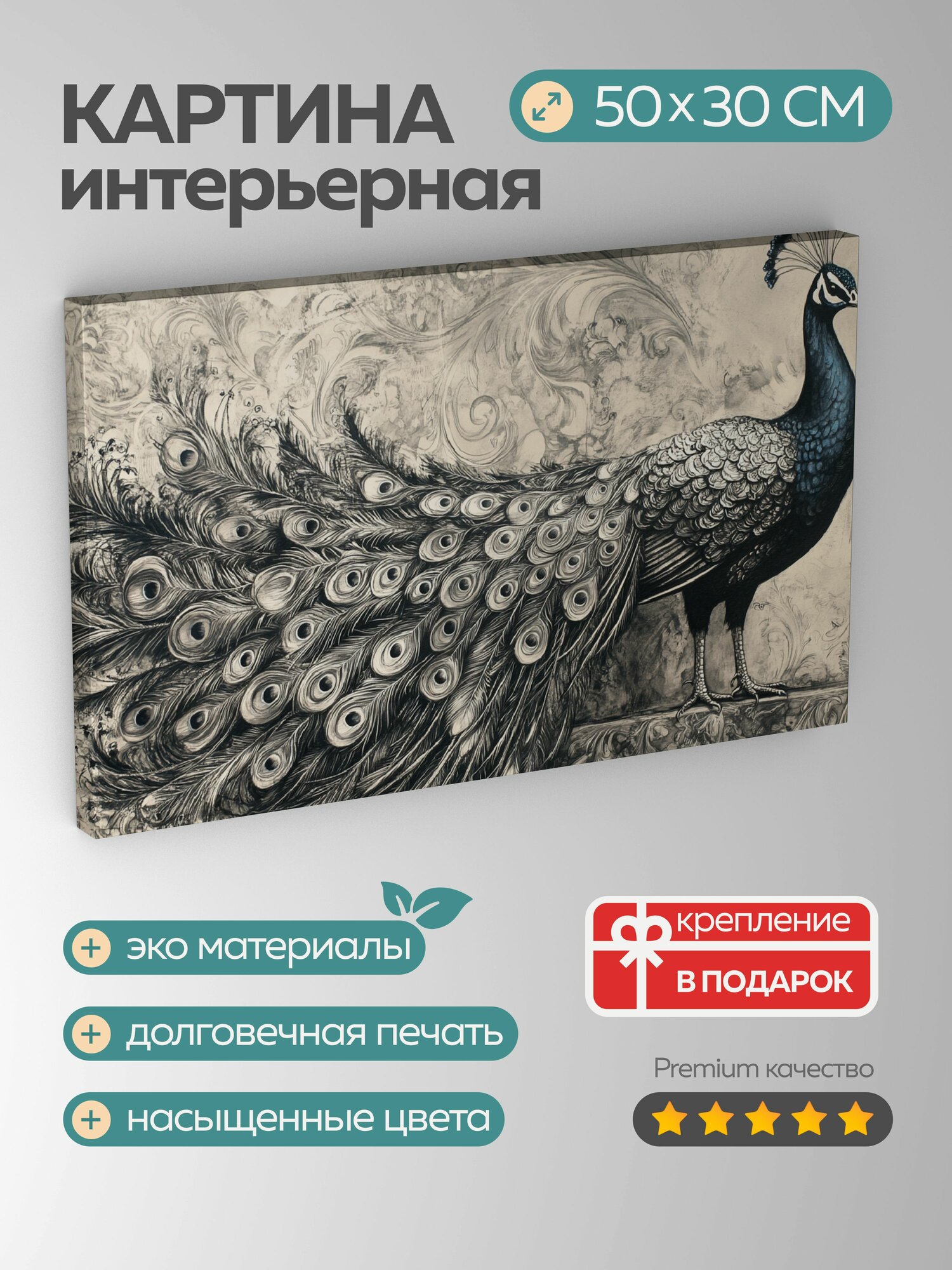 Картина на холсте интерьерная 50х30 см, павлин, уголь, ар-нуво, узоры, изгибы, яркие цвета, королевское величие