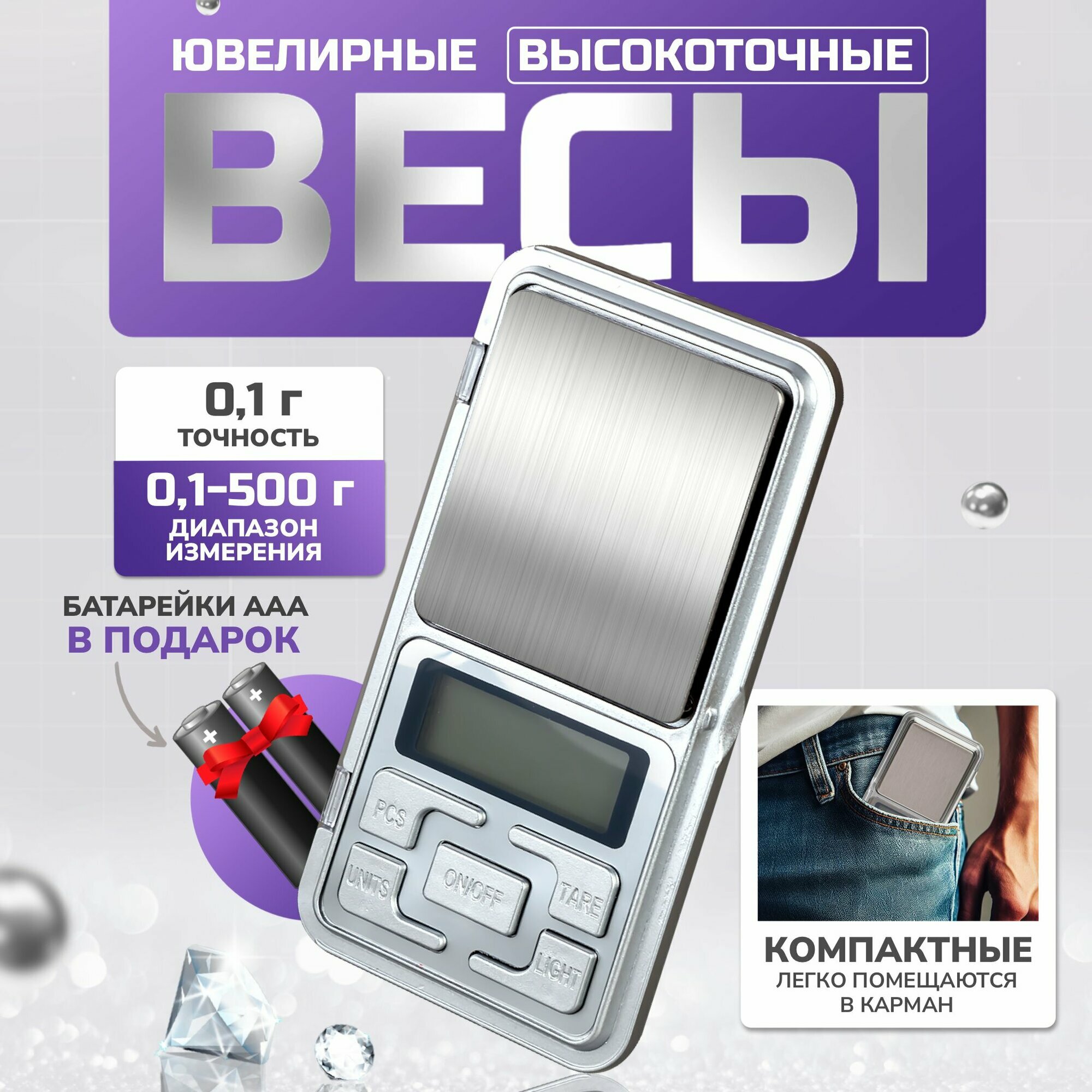 Электронные весы JBH Ювелирные весы с максимальным весом 500 грамм и с точностью 0.1 гр