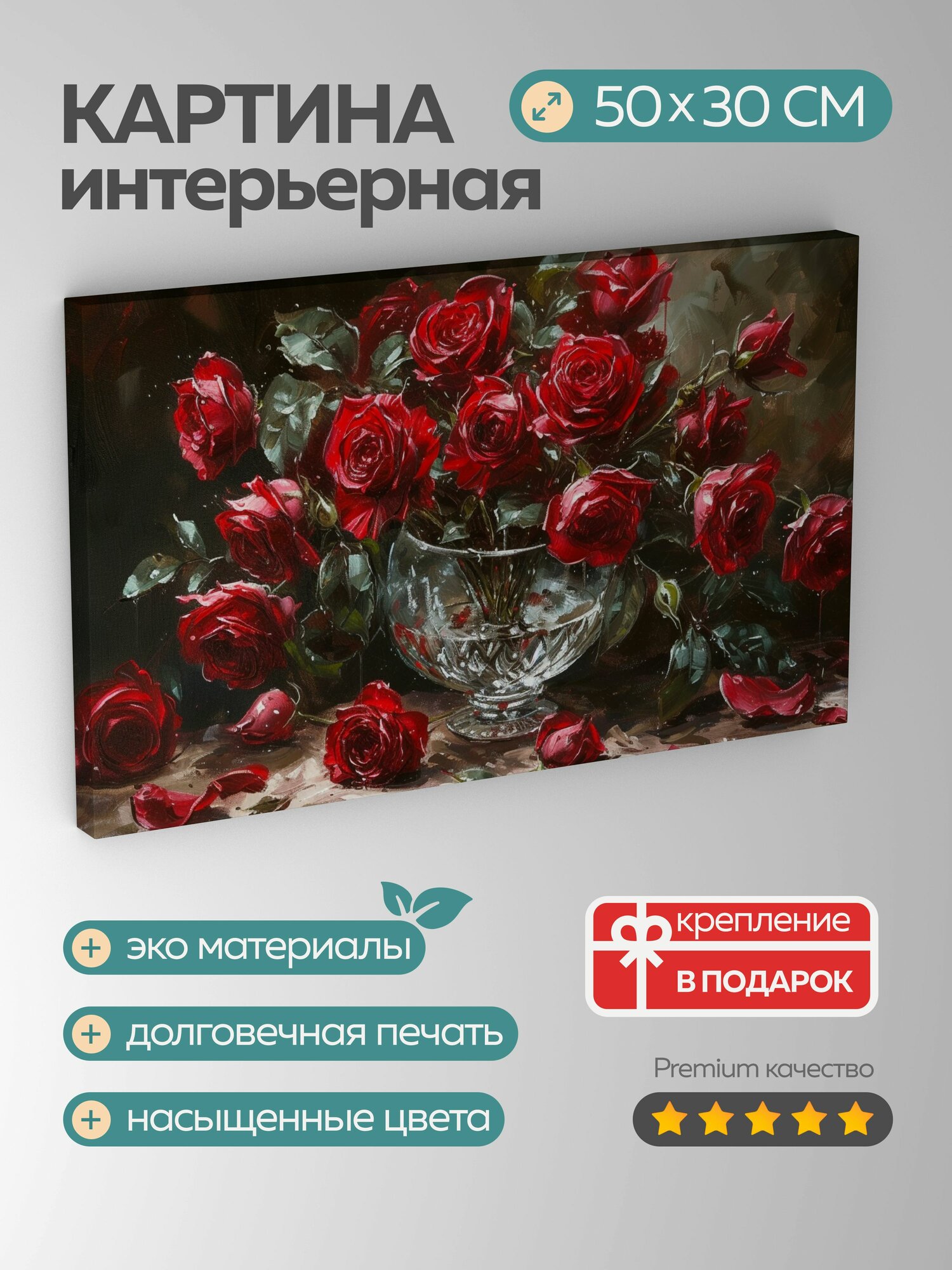 Картина на холсте интерьерная 50х30 см, картина, масло, букет, розы, хрустальная ваза, мазки кисти, нежные лепестки