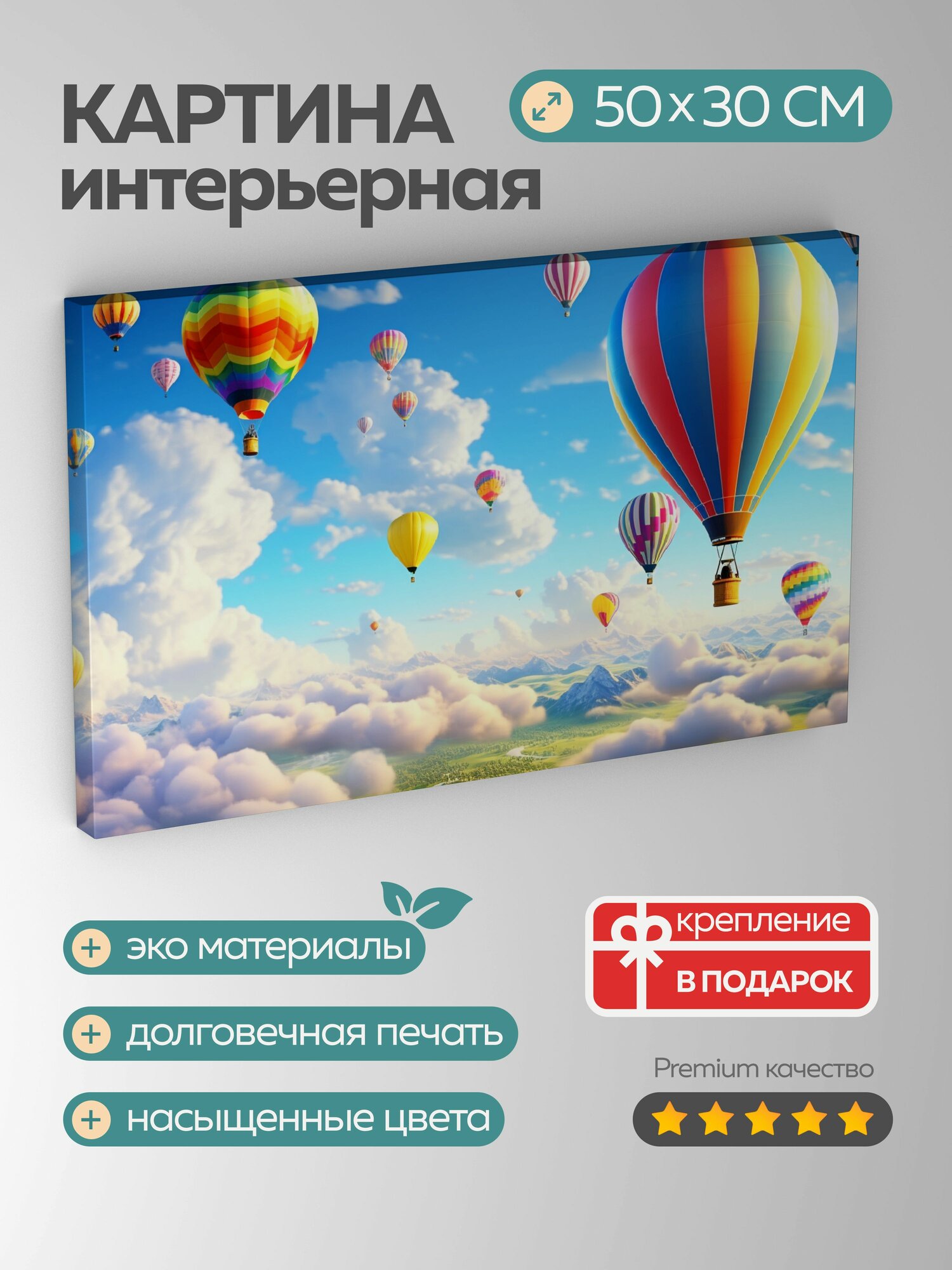 Картина на холсте интерьерная 50х30 см, фестиваль воздушных шаров, разноцветные воздушные ша, уникальный дизайн, чудо.