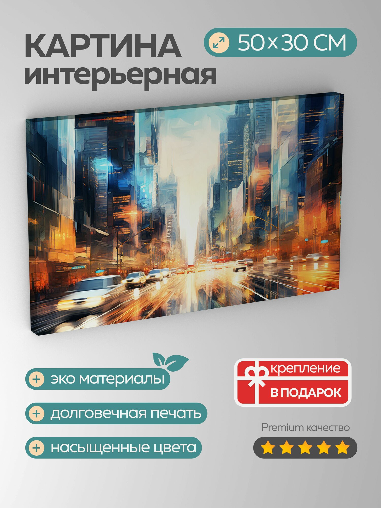 Картина на холсте интерьерная 50х30 см, цифровая картина, городской пейзаж, сумерки, энергия городской жизни