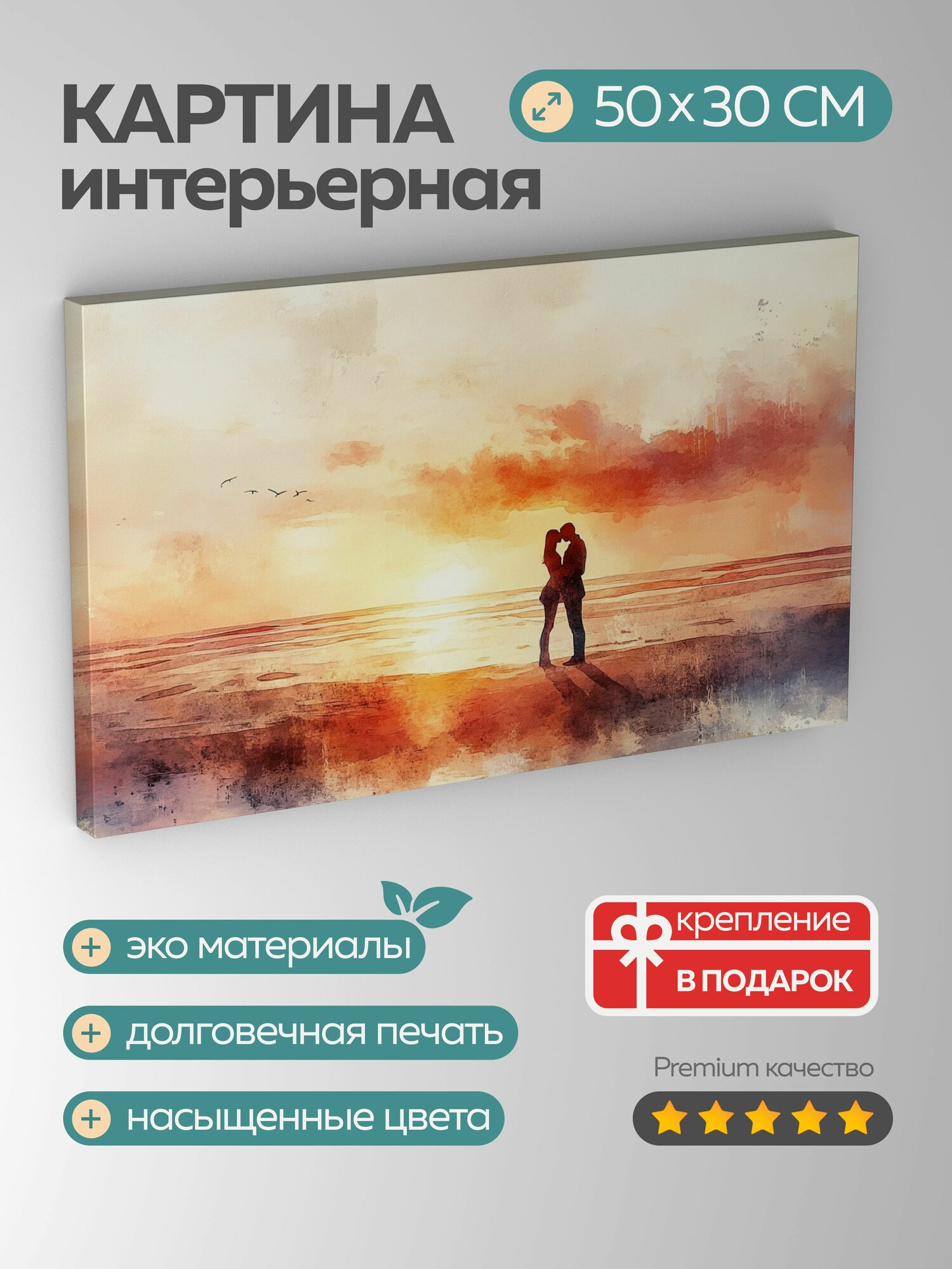 Картина на холсте интерьерная 50х30 см, поцелуй, закат, пляж, акварель, нежные цвета, нежные текстуры, любовь