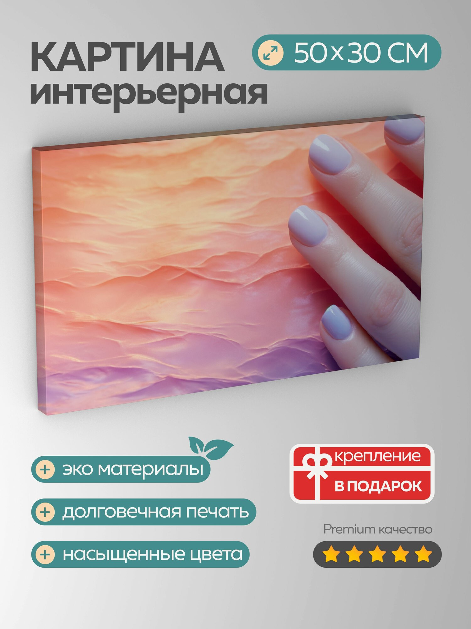 Картина на холсте интерьерная 50х30 см, руки, мечтательница, крупный план, маникюр, ногти, градиент, неземные цвета