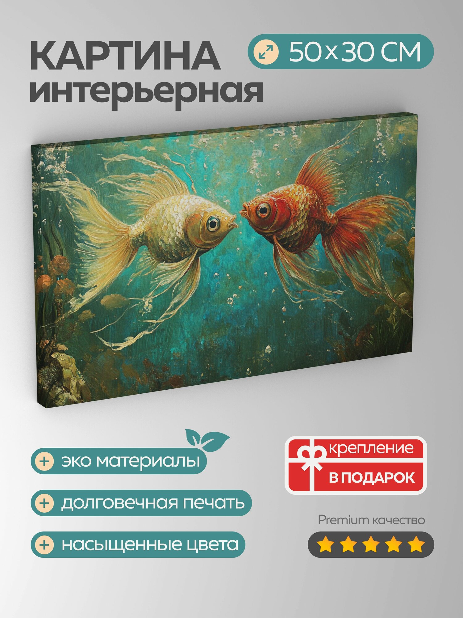 Картина на холсте интерьерная 50х30 см, картина, масляная, рыбы, аквариум, плавание, чешуя, радуга, освещение