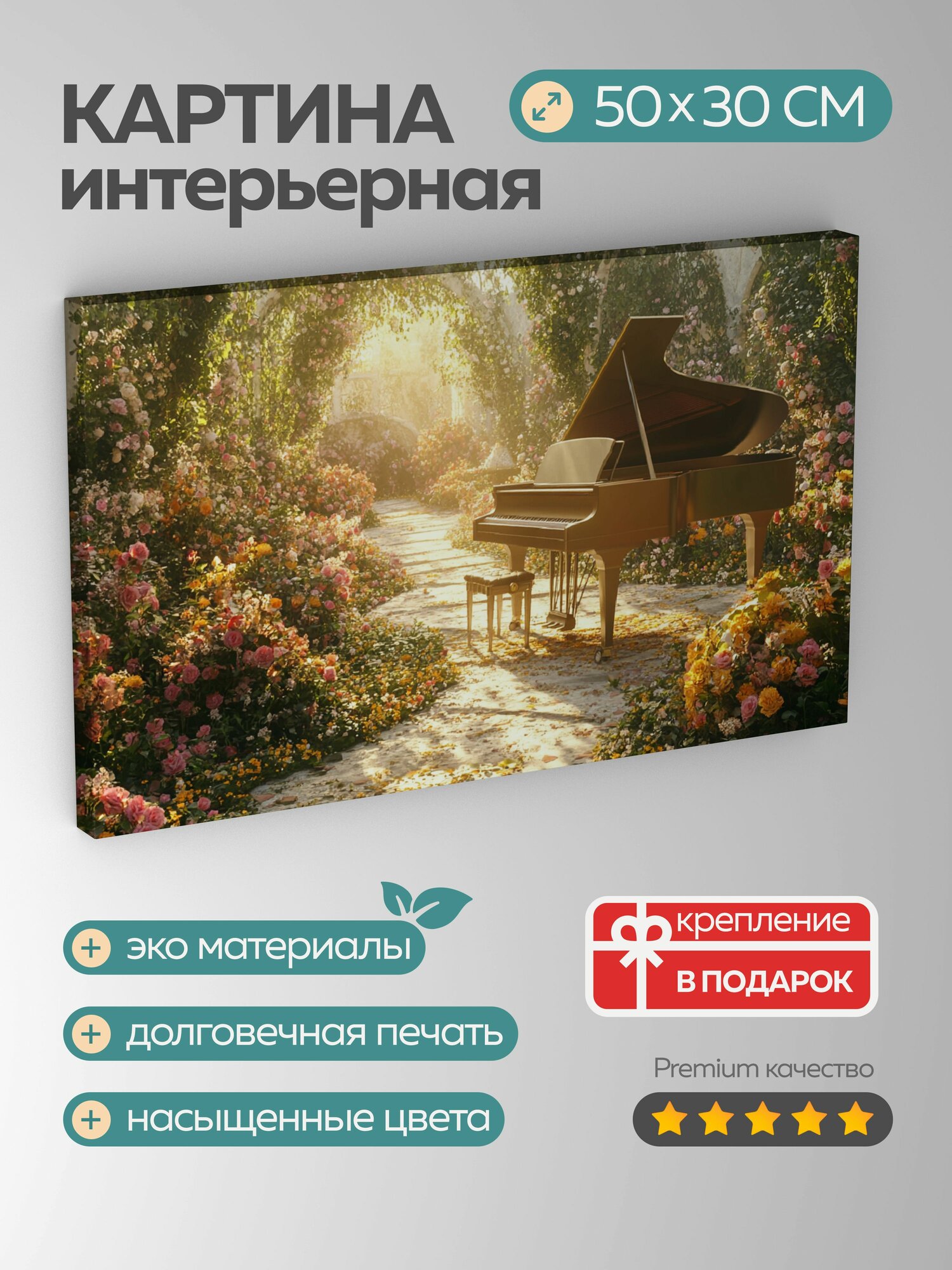 Картина на холсте интерьерная 50х30 см, Цифровое изображение, цветы, дорожки, рояль, музыкант, солнечный свет