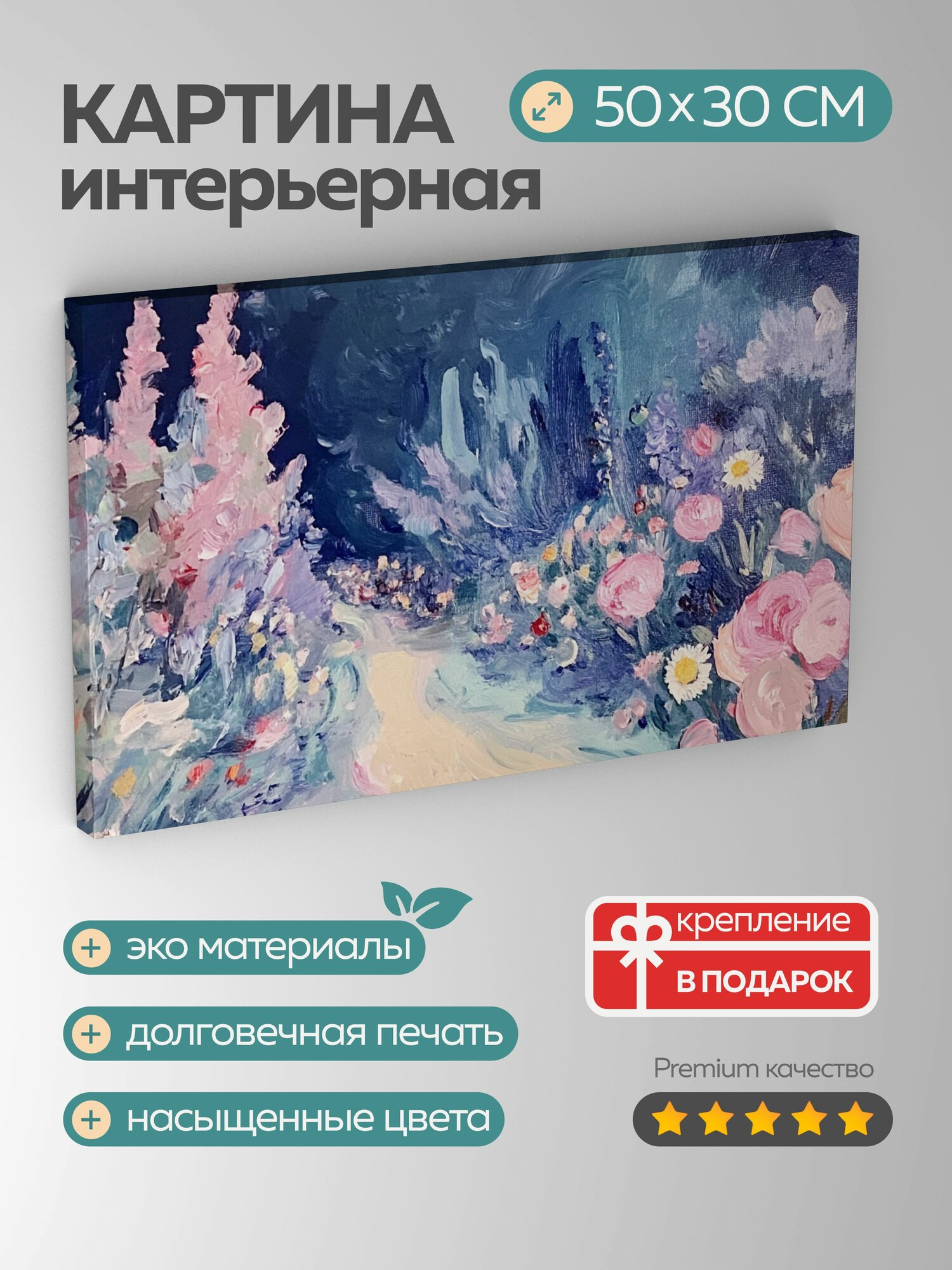 Картина на холсте интерьерная 50х30 см, картина, масло, сад, кусты лаванды, гроздья маргариток, переливающиеся краски