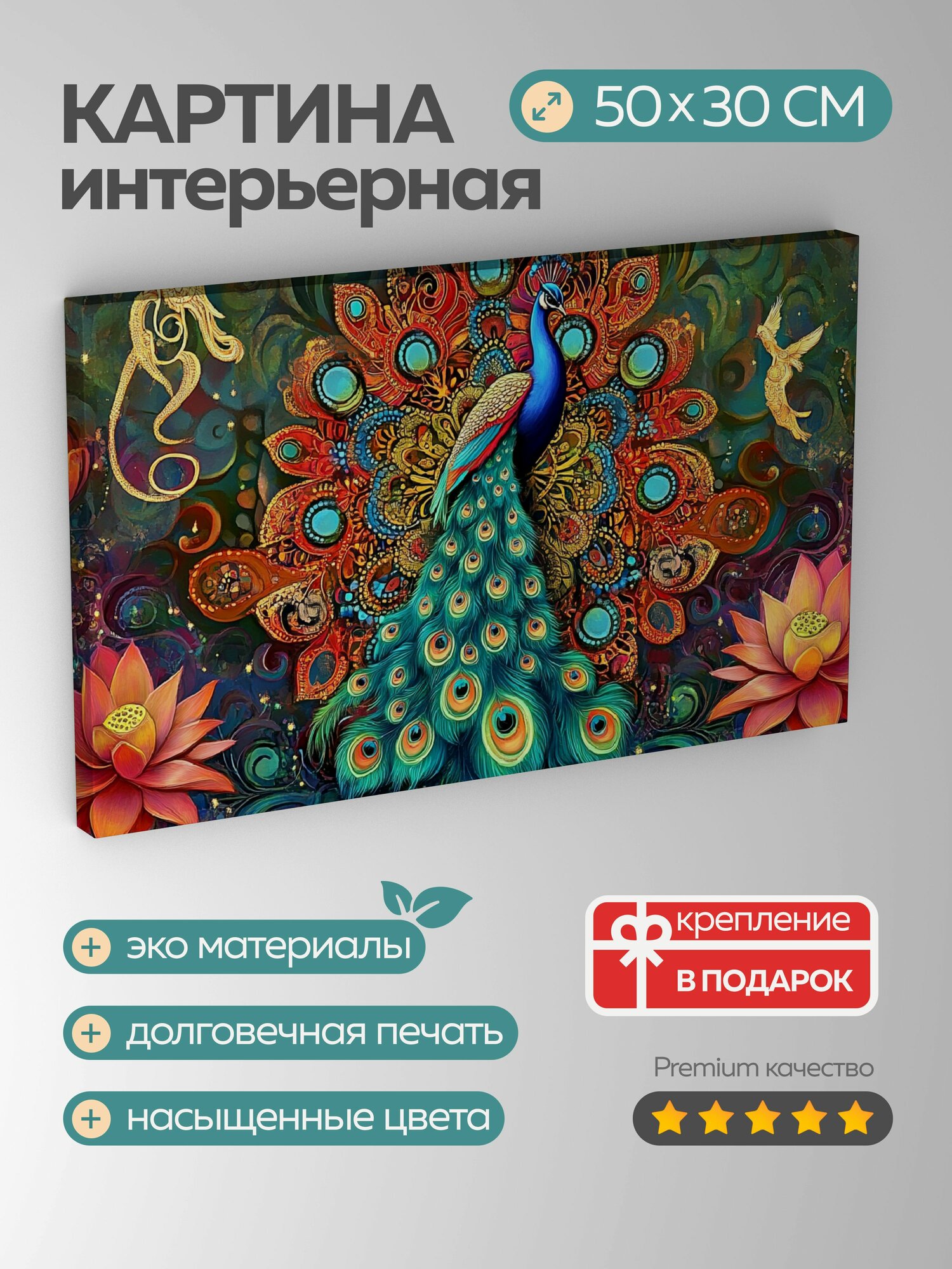 Картина на холсте интерьерная 50х30 см, Мандала, узоры, цвета, цветы лотоса, символы ом, павлины, индийская