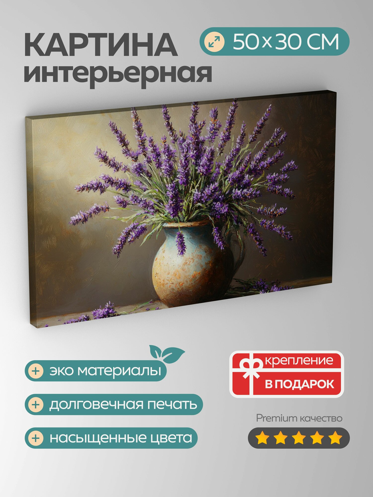 Картина на холсте интерьерная 50х30 см, картина, масло, букет, лаванда, ваза, деревенский стиль, пурпурный, текстура