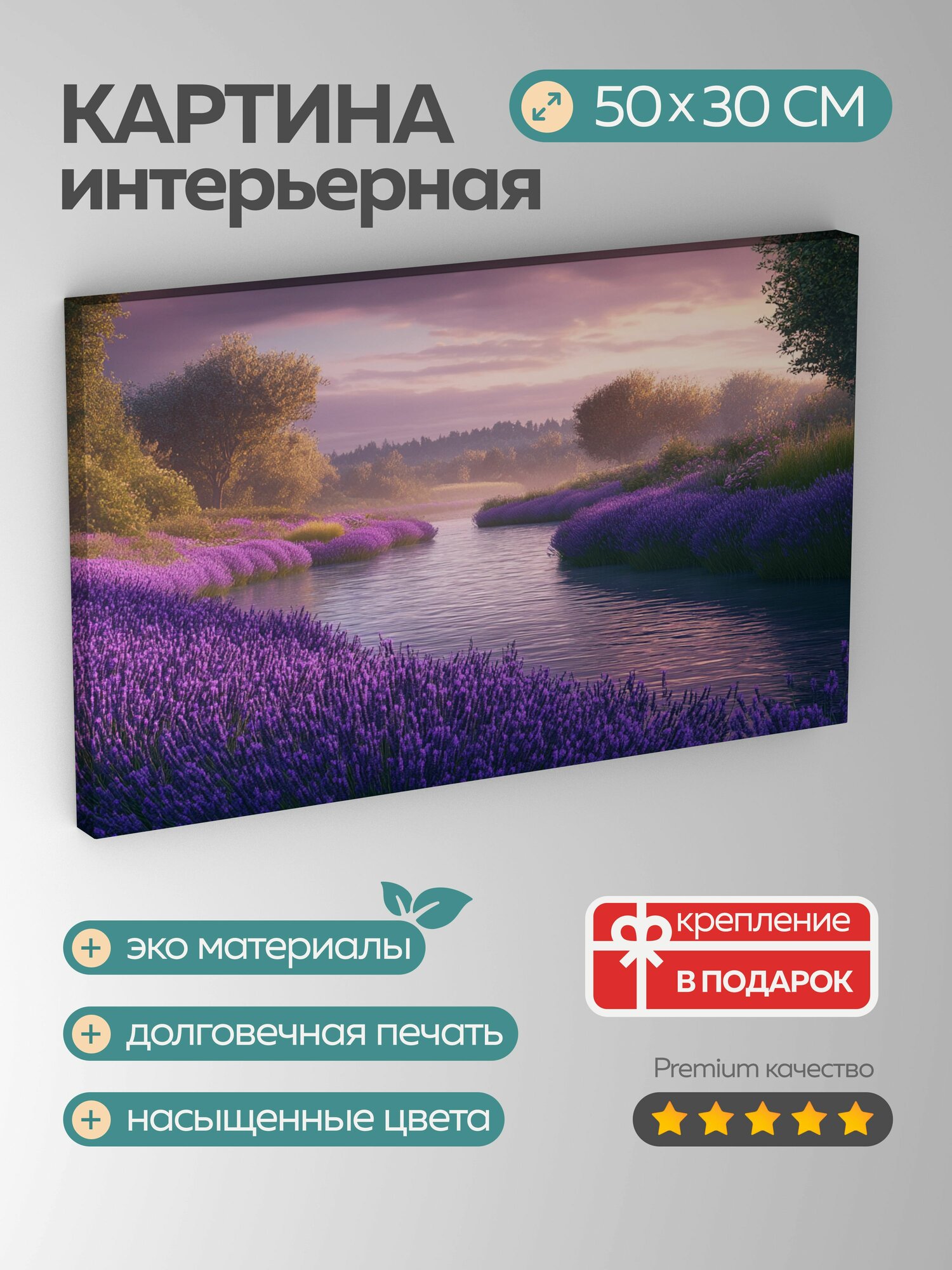 Картина на холсте интерьерная 50х30 см, Пейзаж, Лавандовые поля, Река, Фиолетовые оттенки, Визуальный контраст, 2.8L I
