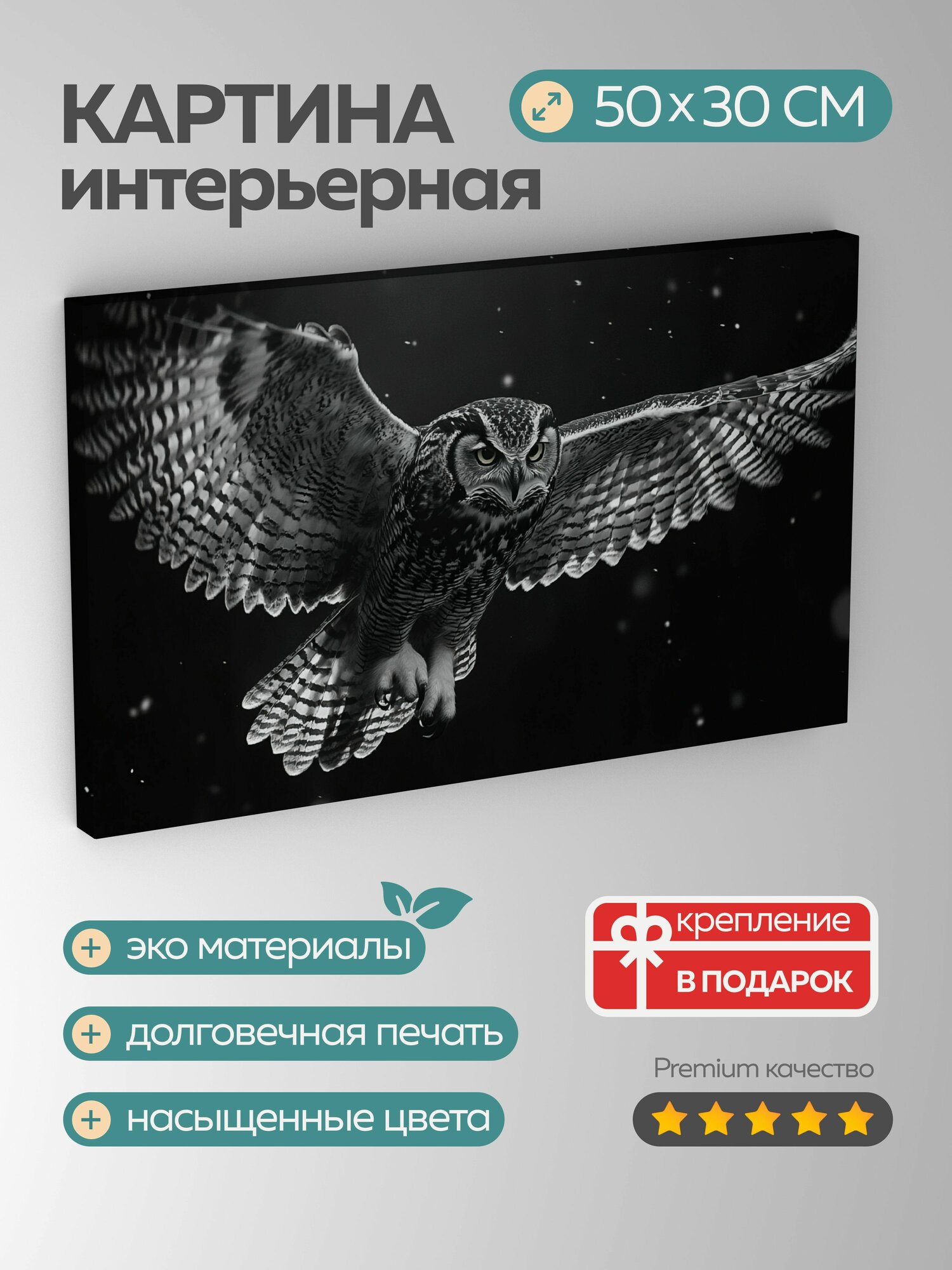 Картина на холсте интерьерная 50х30 см, сова, полет, лунная ночь, четкость, узоры, перья, охотничье мастерство