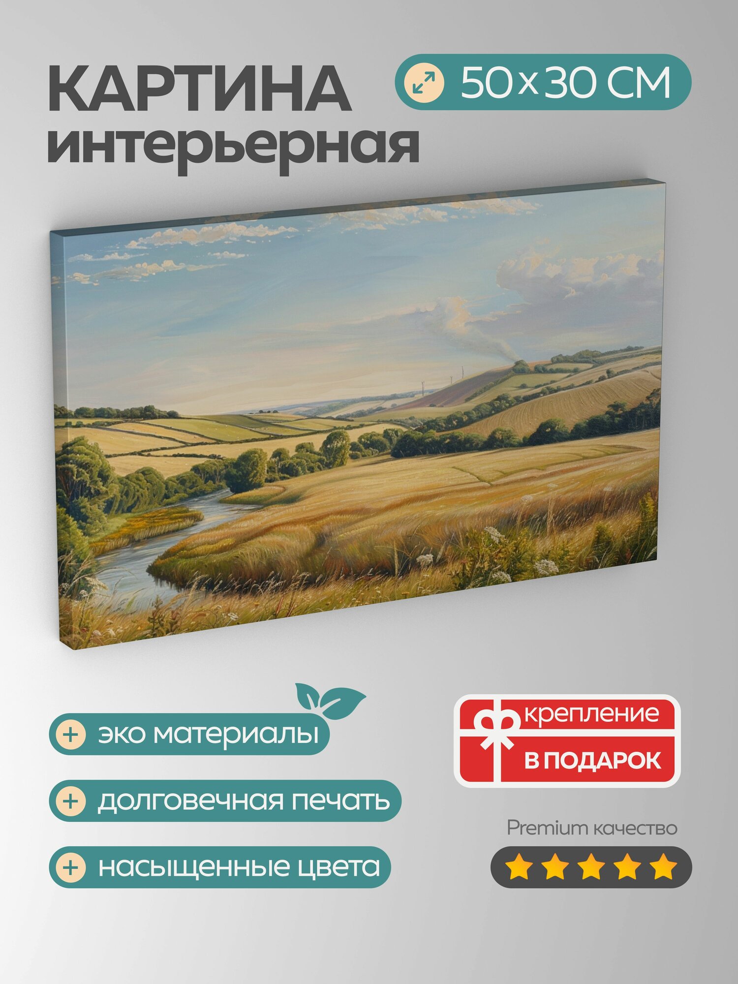 Картина на холсте интерьерная 50х30 см, масляная картина, сельская местность, лето, холмистые поля, золотистые поля