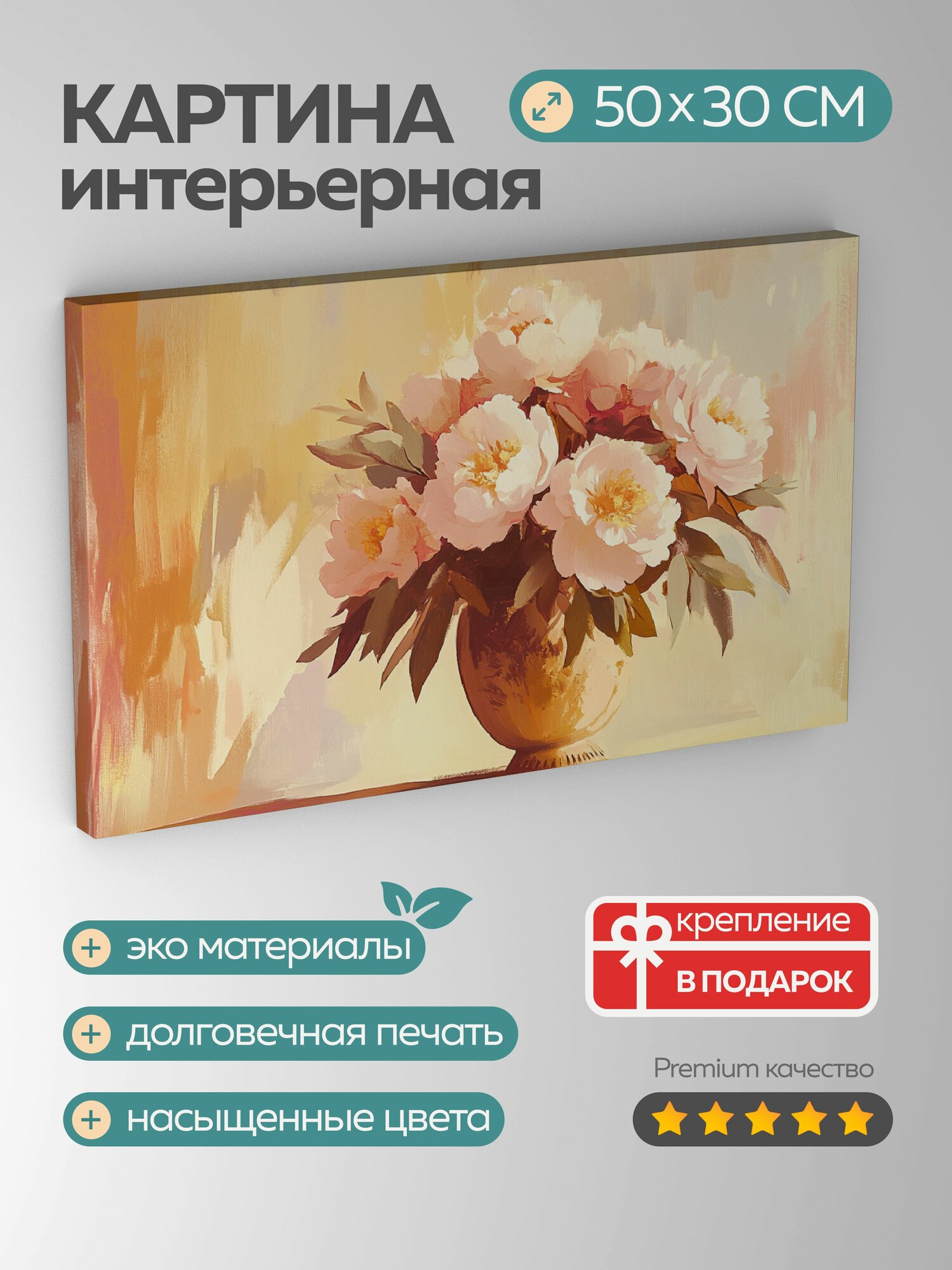 Картина на холсте интерьерная 50х30 см, гуашь, цветочный натюрморт, пионы, винтажная ваза, теплая цветовая палитра