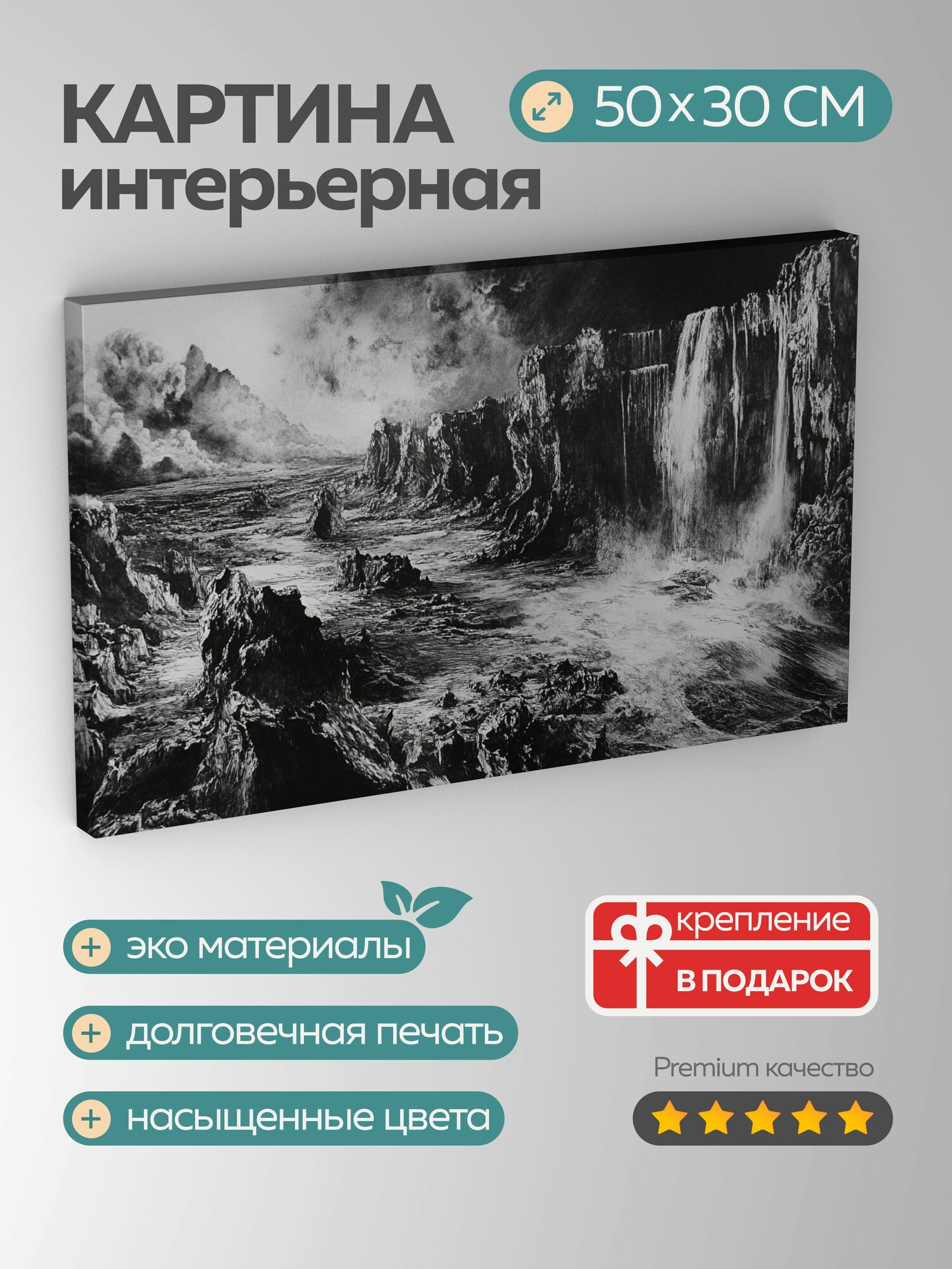 Картина на холсте интерьерная 50х30 см, уголь, пейзаж, монохромный, контраст, детали, двусмысленность, глубина, рисунок