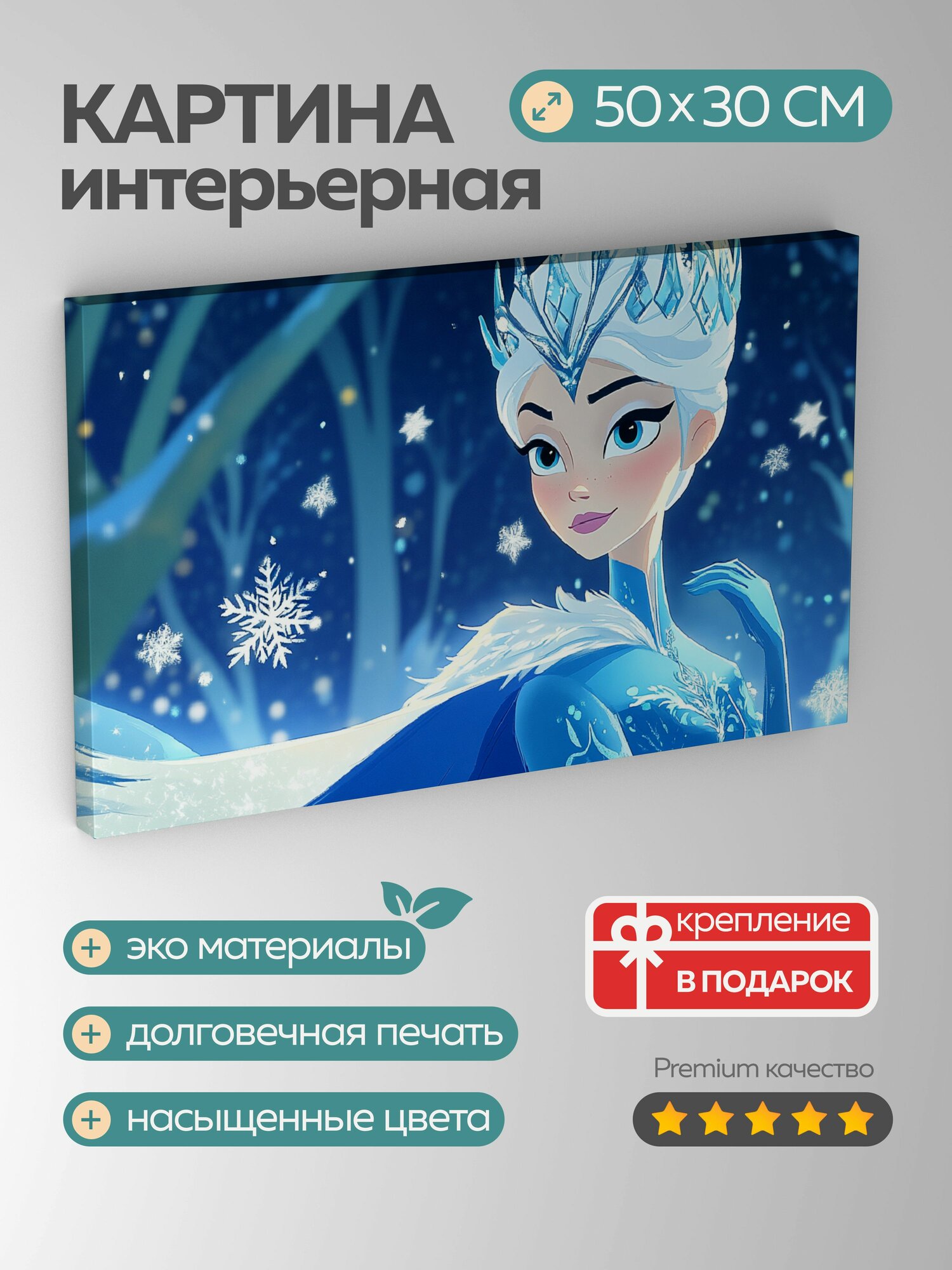 Картина на холсте интерьерная 50х30 см, Снежная королева, анимация, Дисней-Пиксар, волшебное королевство, зима, лед