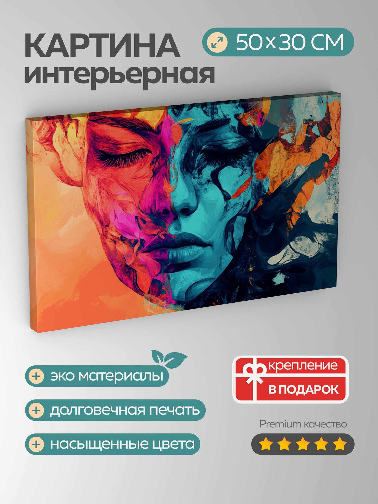 Картина на холсте интерьерная 50х30 см, цвета, эмоции, контраст, глубина, чувства, композиция, цифровое искусство