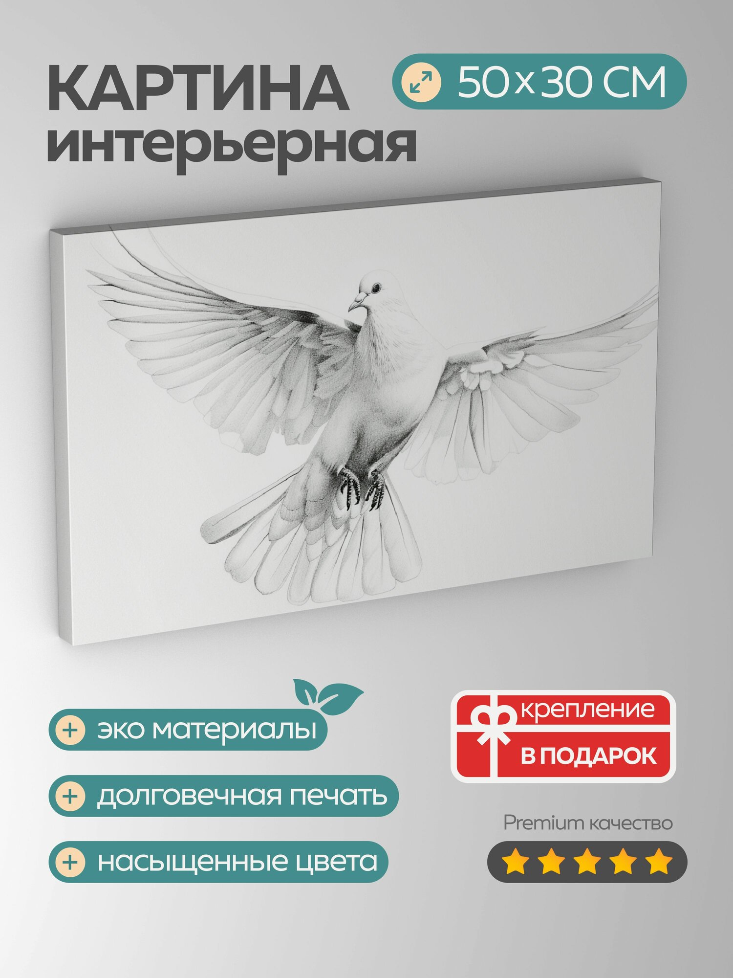Картина на холсте интерьерная 50х30 см, минимализм, тушь, рисунок, голубь, полет, крылья, страница, чистота, символика
