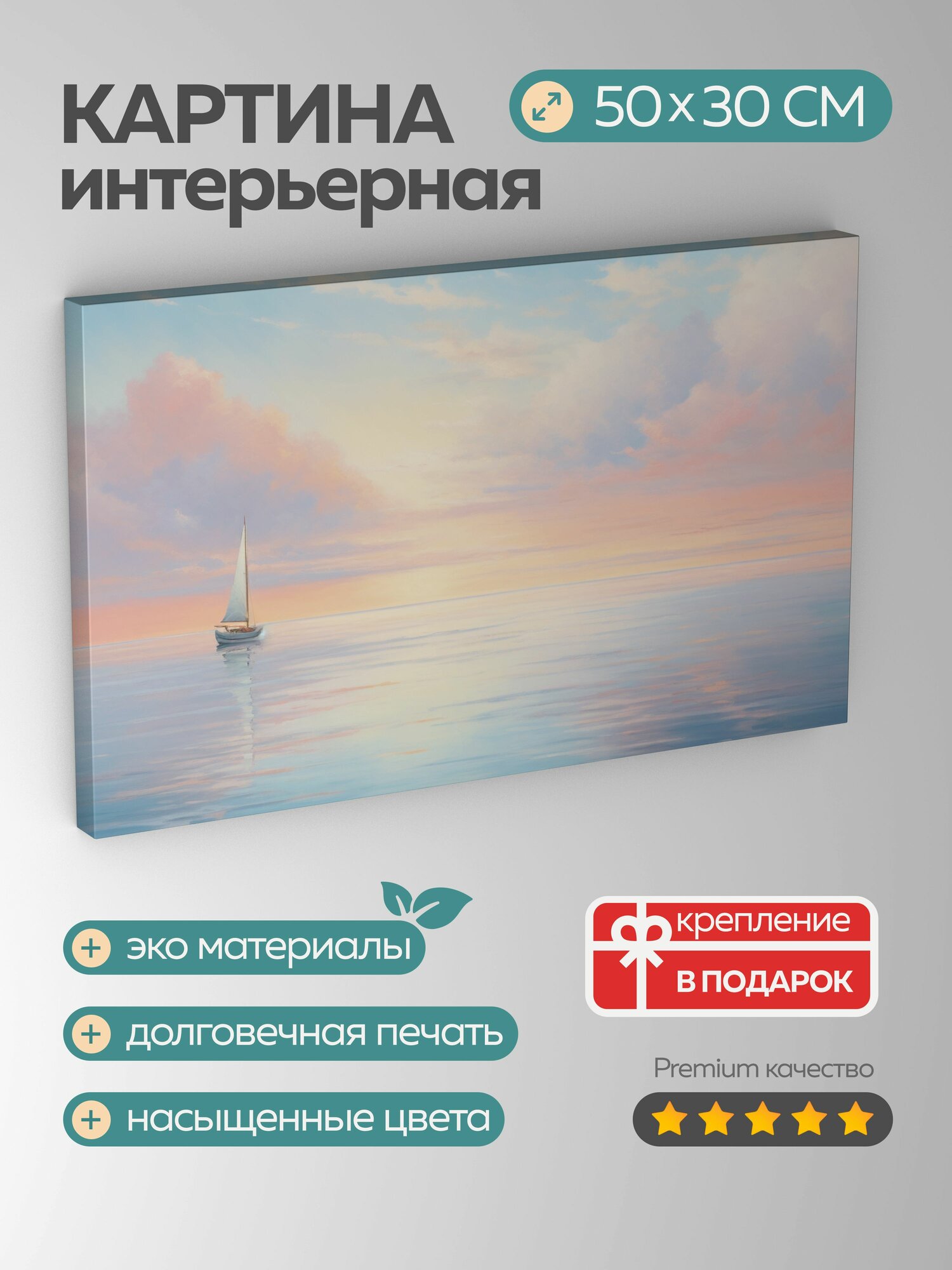 Картина на холсте интерьерная 50х30 см, картина, масло, морской пейзаж, рассвет, бирюза, пастельные тона, небо, воды