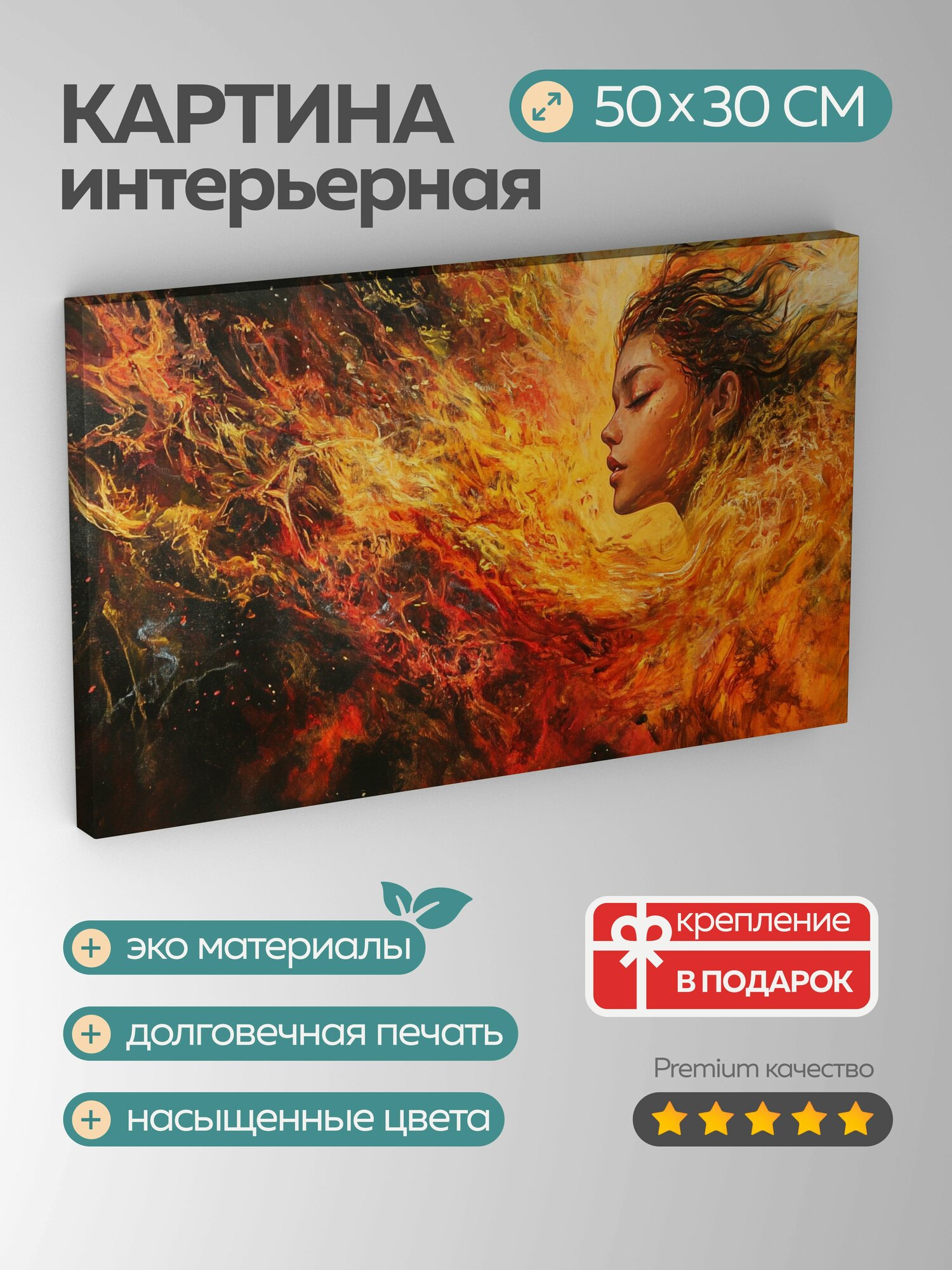 Картина на холсте интерьерная 50х30 см, Картина, масло, знак зодиака, Овен, девушка, огонь, страсть, динамичное