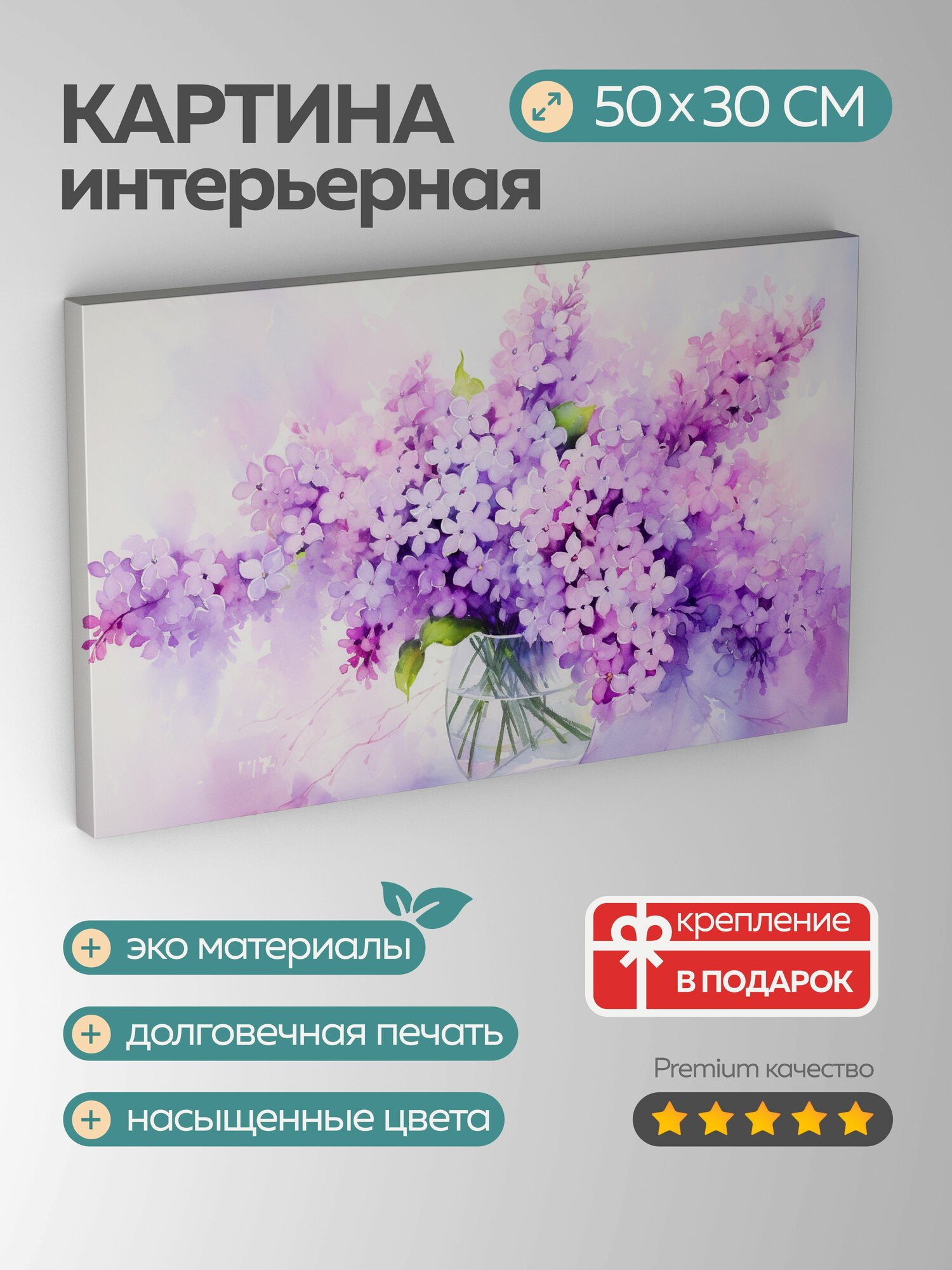 Картина на холсте интерьерная 50х30 см, сирень, акварель, иллюстрация, мазки кисти, воздушность, мягкость, букет цветов