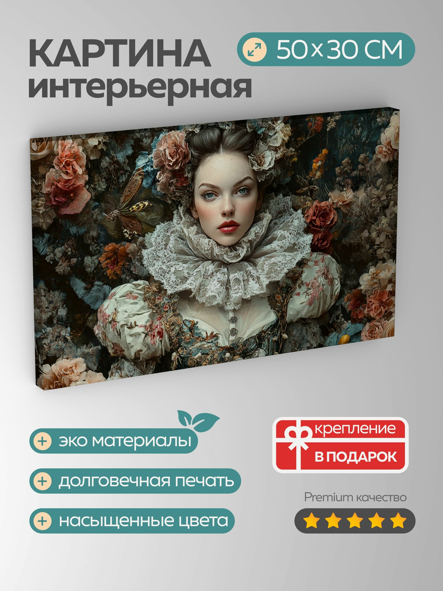 Картина на холсте интерьерная 50х30 см, портрет, барокко, знатная дама, великолепный наряд, цветочные композиции