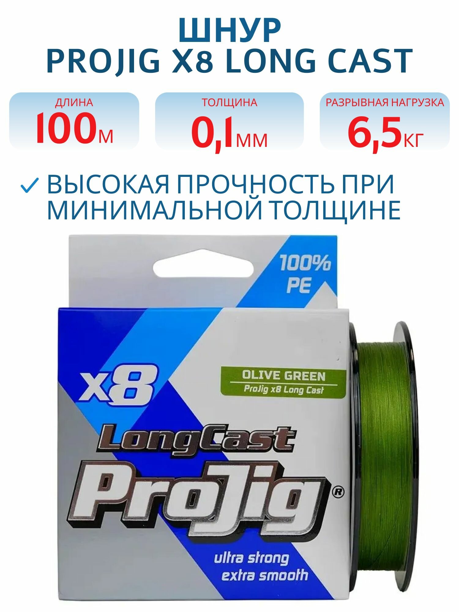 Шнур ProJig X8 Long Cast 0,10мм 6,5кг 100м хаки