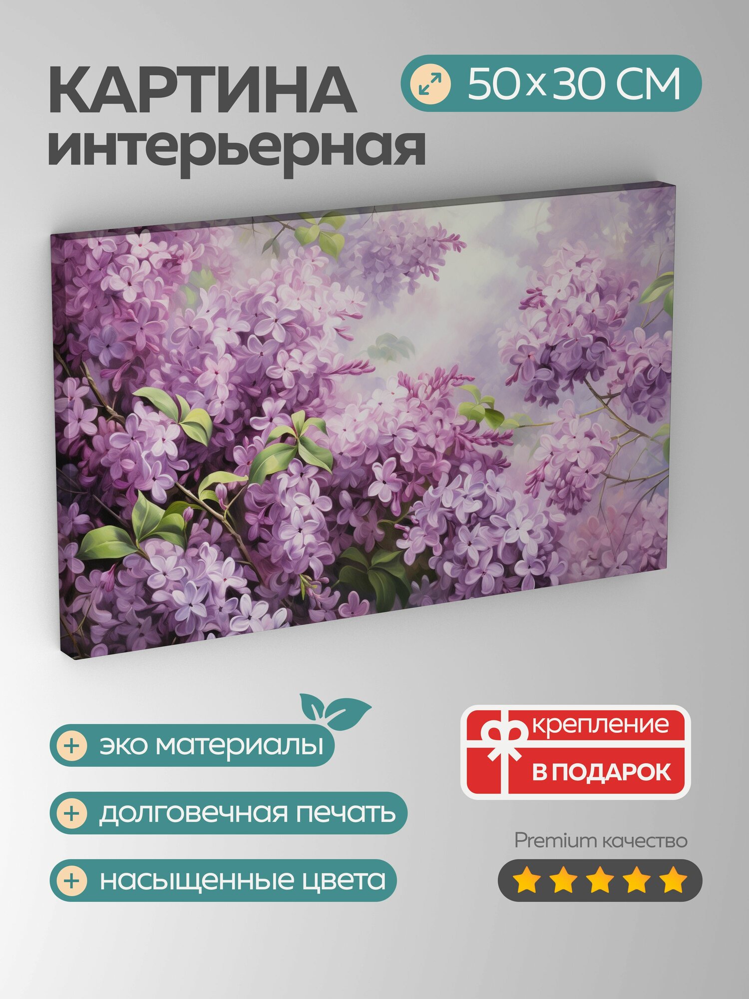 Картина на холсте интерьерная 50х30 см, картина маслом, сирень, фиолетовые лепестки, зеленые листья, безмятежный сад