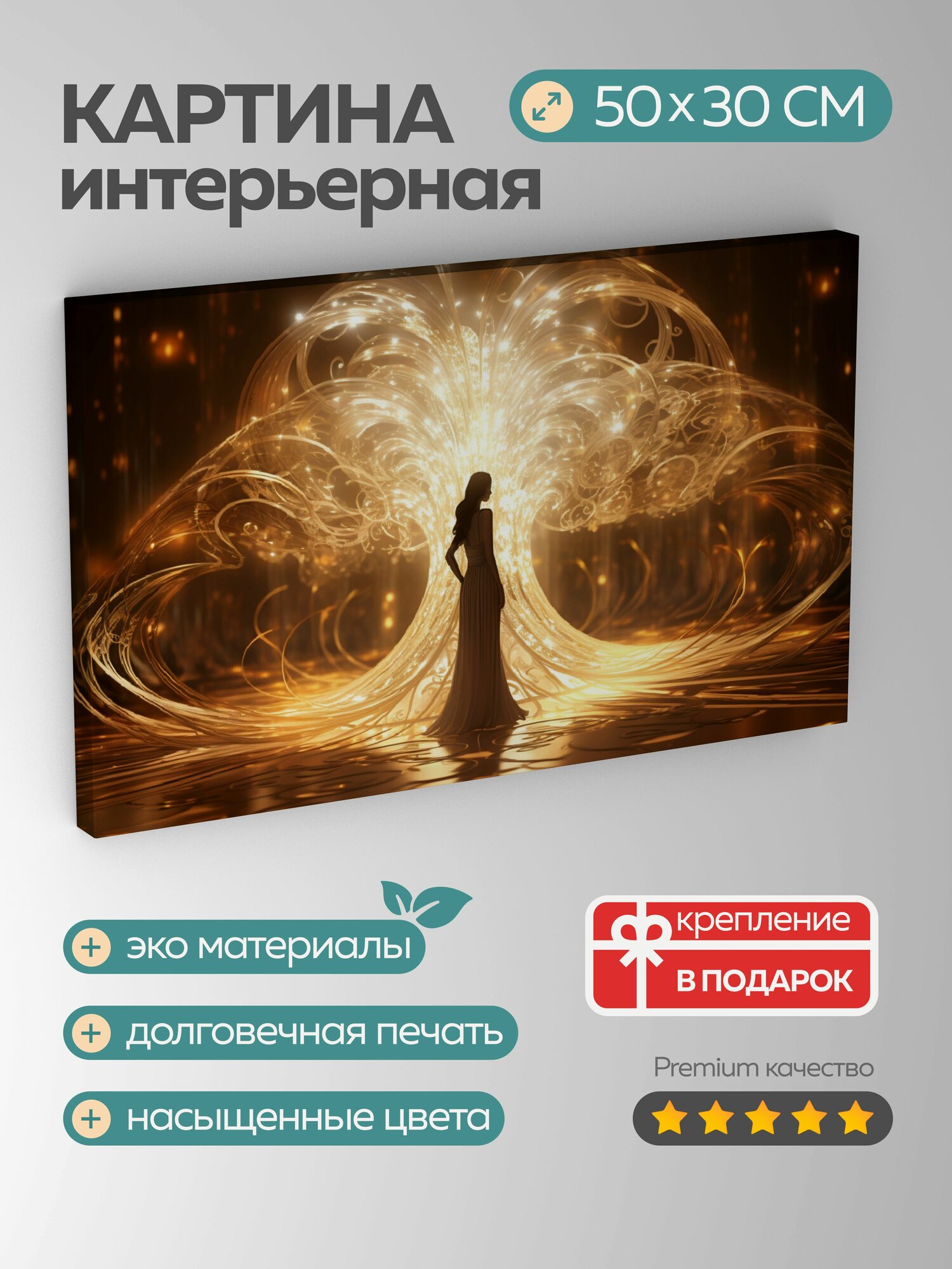 Картина на холсте интерьерная 50х30 см, цифровое художественное п, свет, стеклянная скульптура, лучи света, узоры, тени