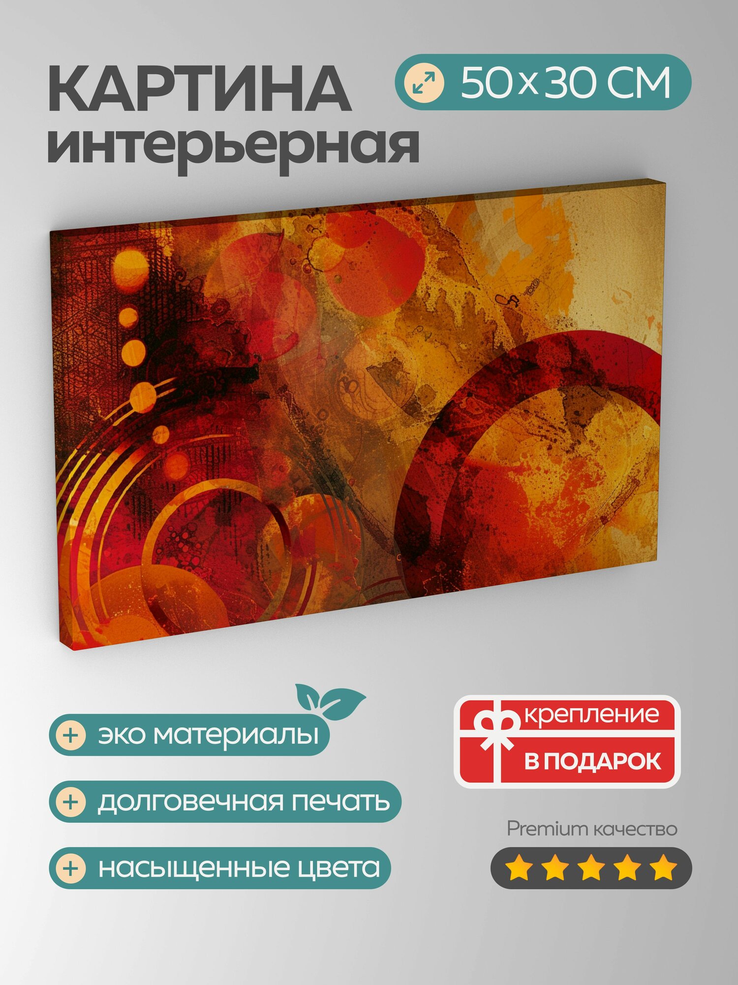 Картина на холсте интерьерная 50х30 см, абстрактные формы, текстуры, огненные тона, красный, оранжевый, золотой