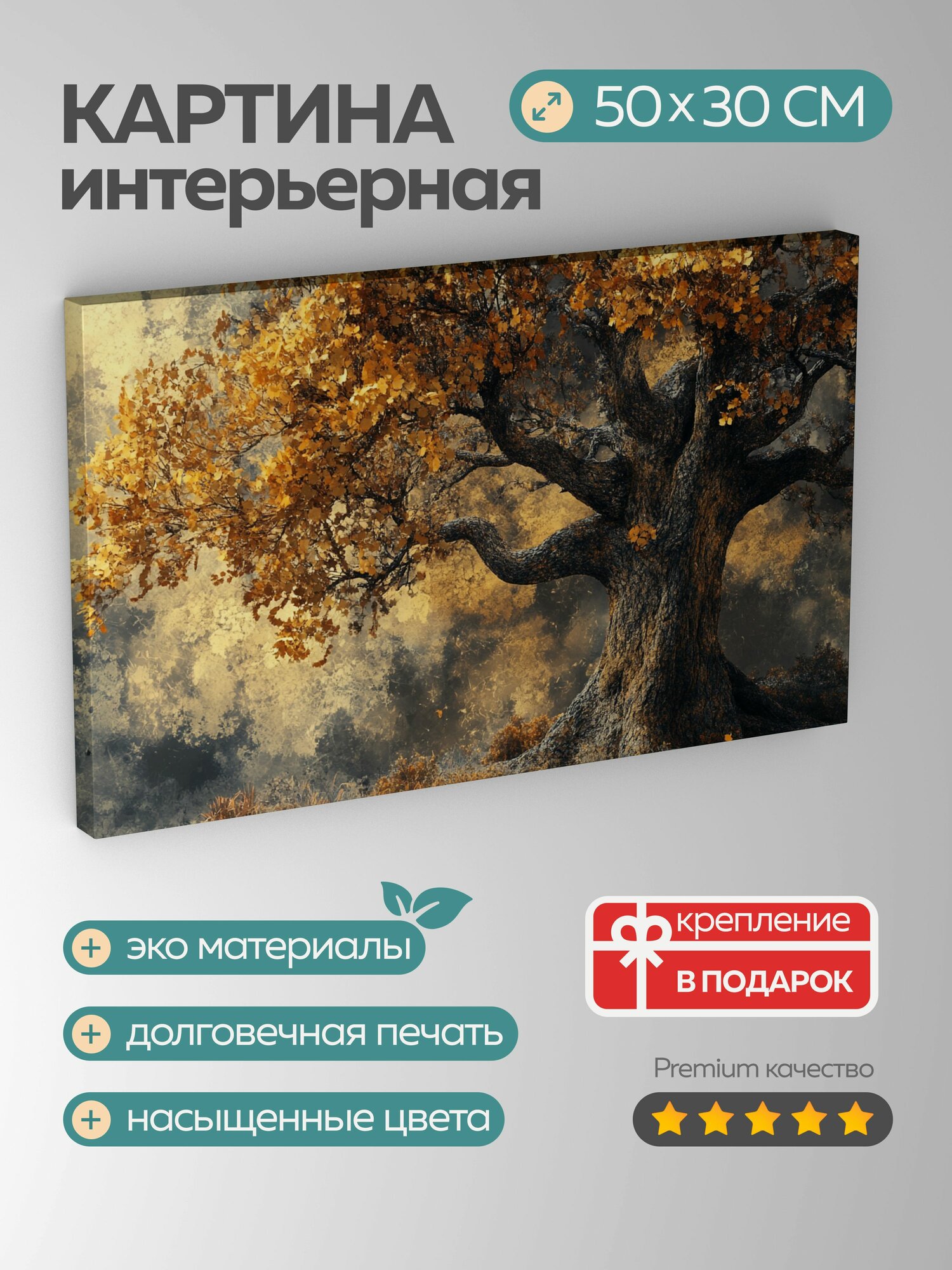 Картина на холсте интерьерная 50х30 см, Дуб, листья, Мабон, равновесие, перемены, природа, теплые тона, землистые тона