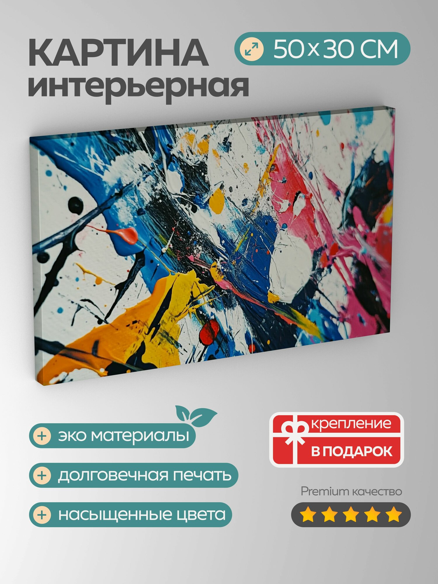 Картина на холсте интерьерная 50х30 см, Экспрессионизм, Поллок, брызги краски, холст, эмоции, интенсивность, хаос