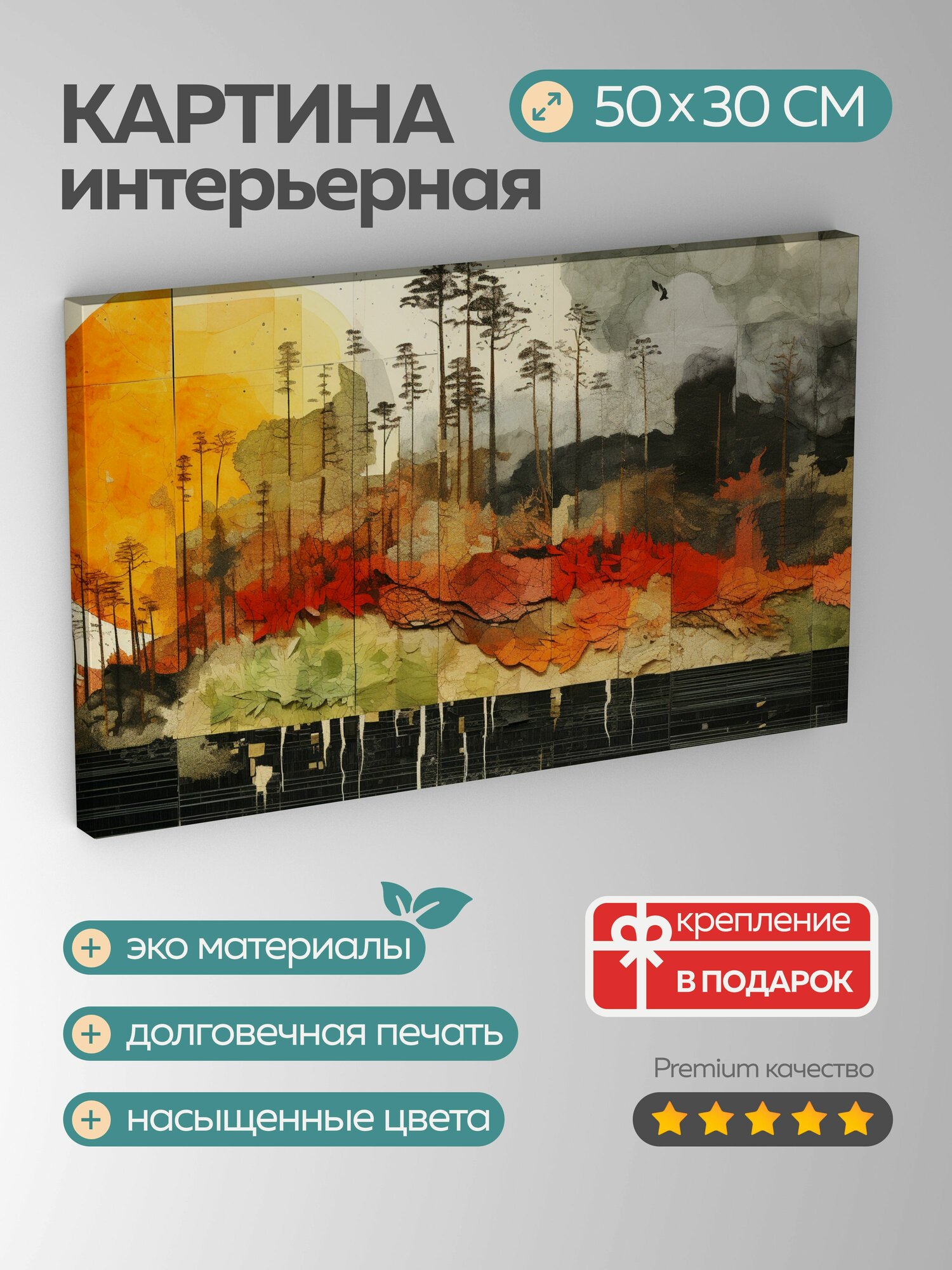 Картина на холсте интерьерная 50х30 см, картина, коллаж, смешанная техника, течение времени, трансформация ландшафтов