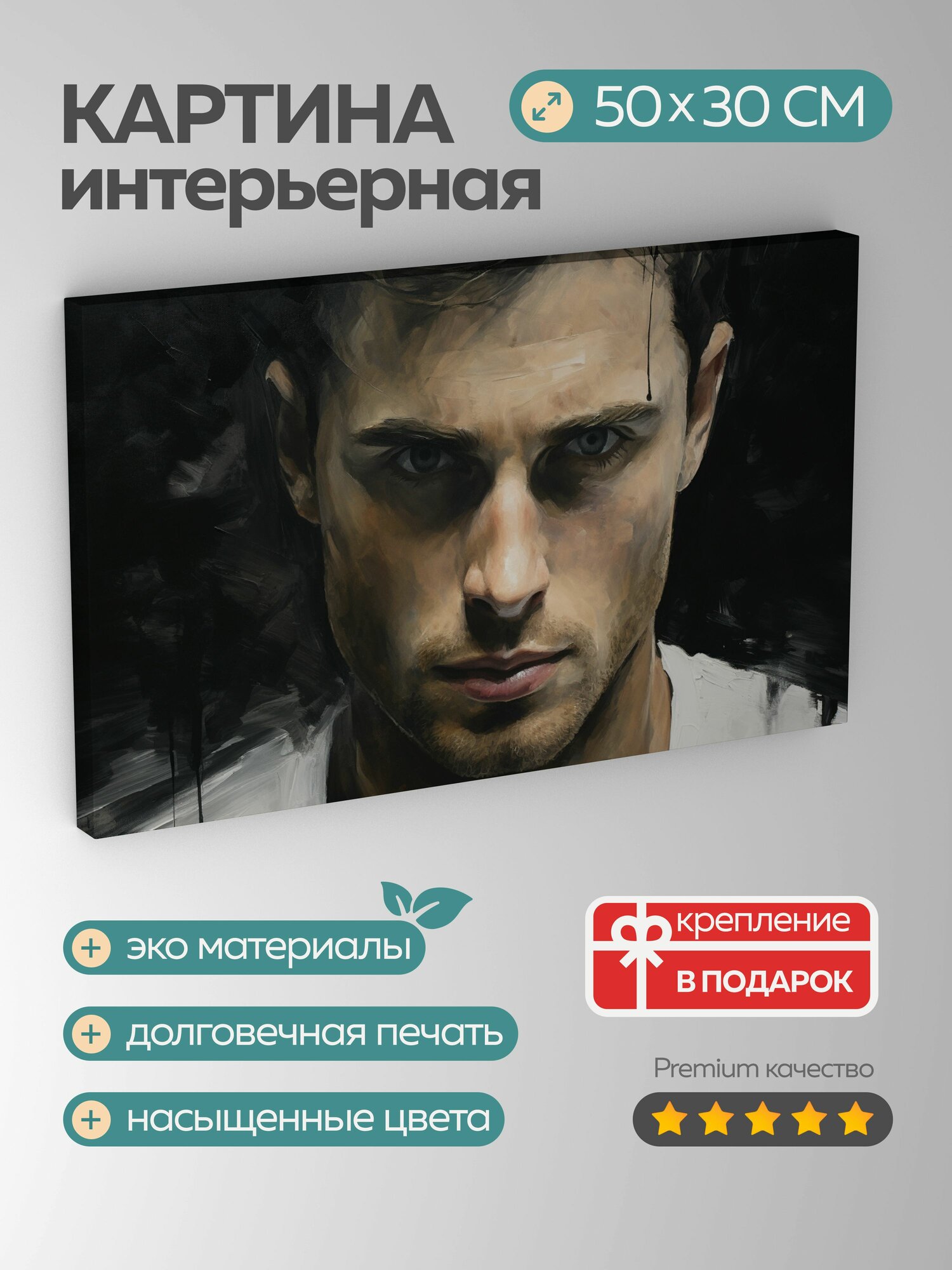 Картина на холсте интерьерная 50х30 см, картина, масло, загадочный человек, пронзительные глаза, эмоции, лицо, мазки
