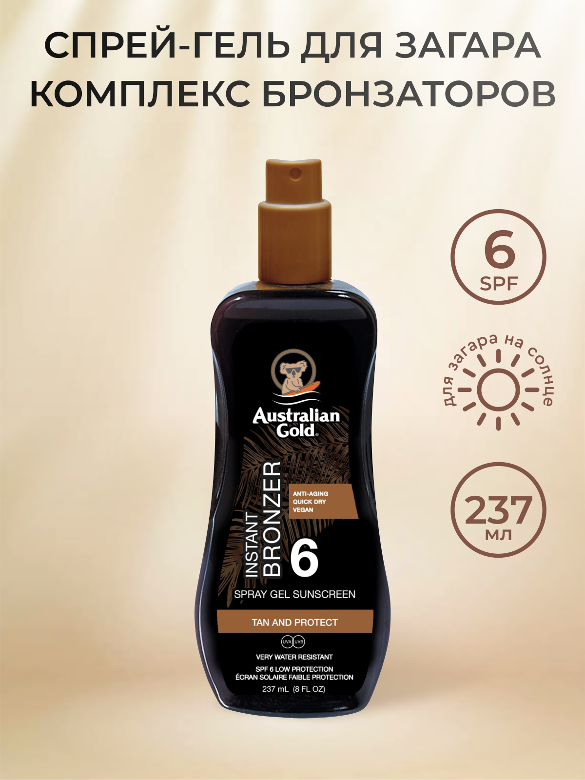 Солнцезащитный спрей-гель Australian Gold SPF6 Spray Gel with Instant Bronzer, с мгновенным бронзированием, 237мл.