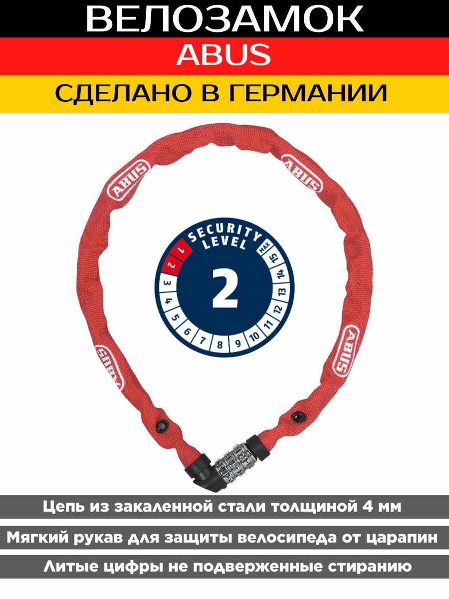 Кодовый велозамок цепной ABUS 1200/60 Web красный (Германия)