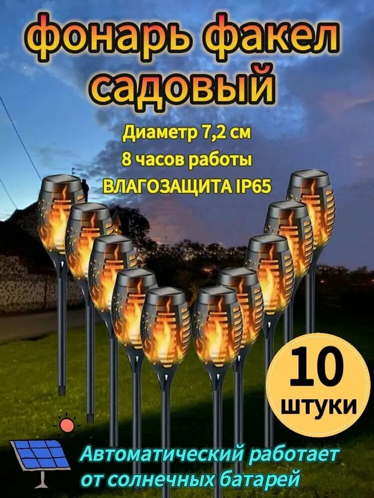 JUFENG Уличный светильник, количество ламп:10шт