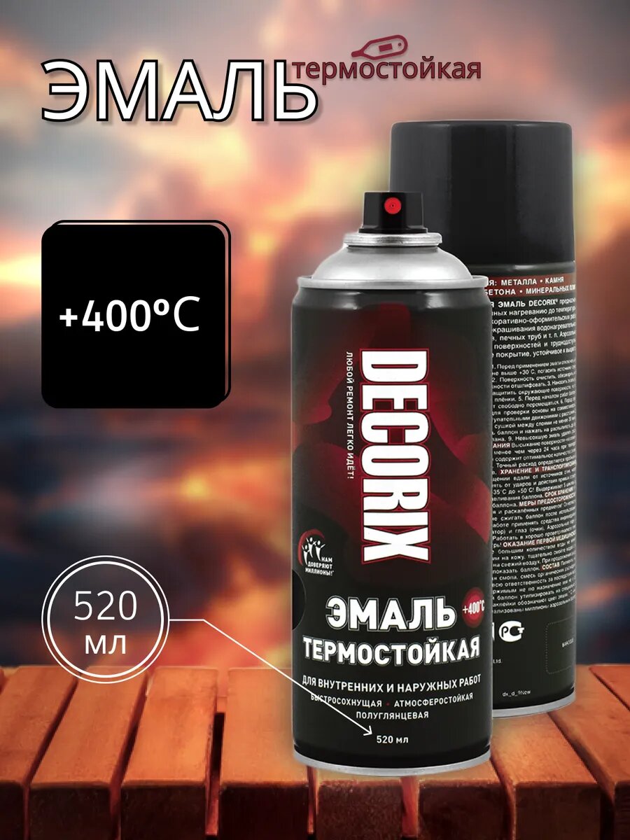 Краска автомобильная термостойкая +400 черный DECORIX