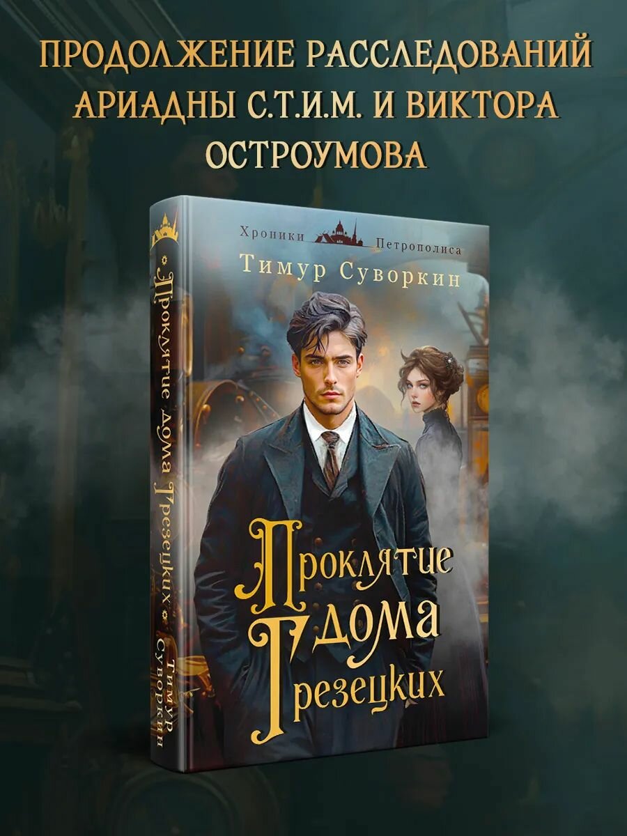 Комплект из 2-х книг. Ариадна Стим. Механический гений