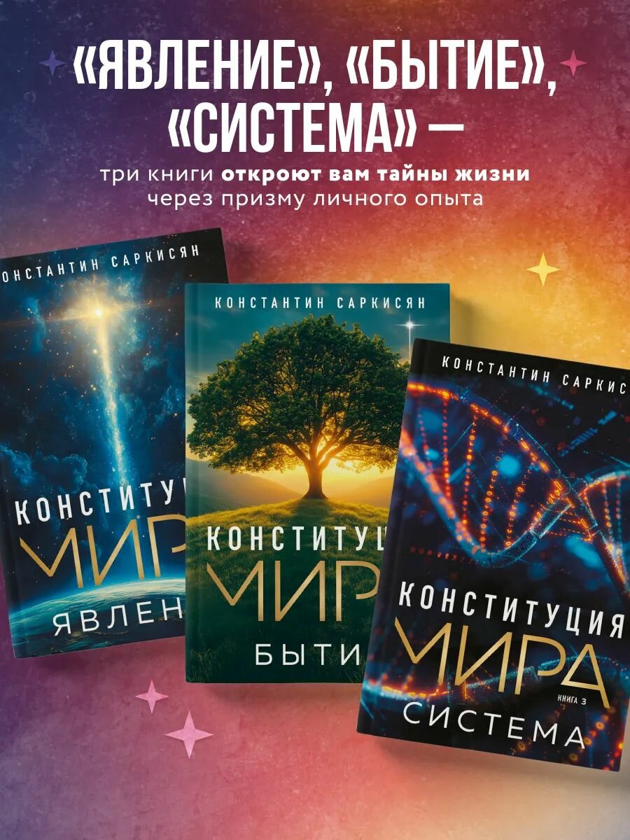 Конституция мира комплект из 3-х книг