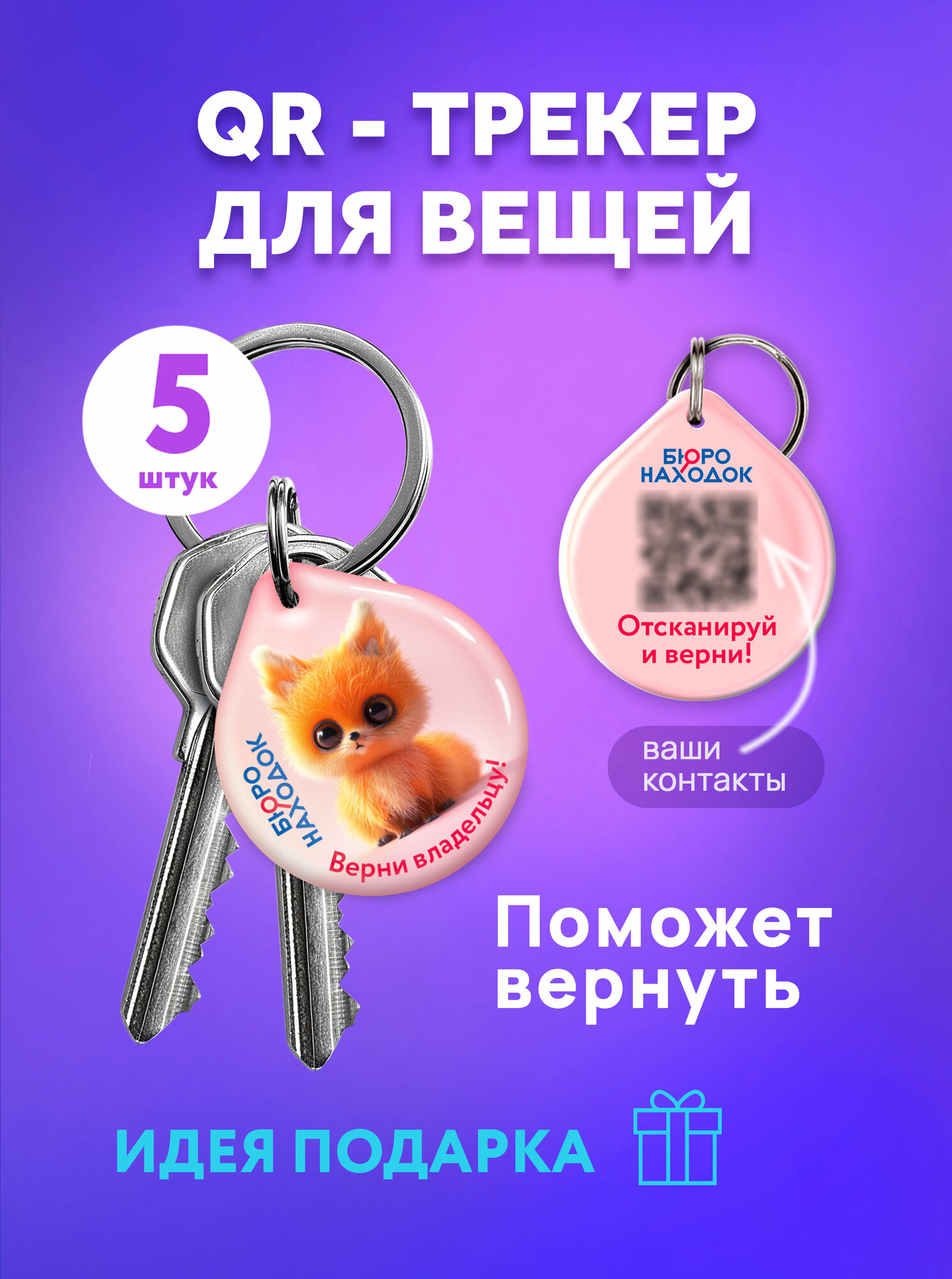 Брелок Бюро находок